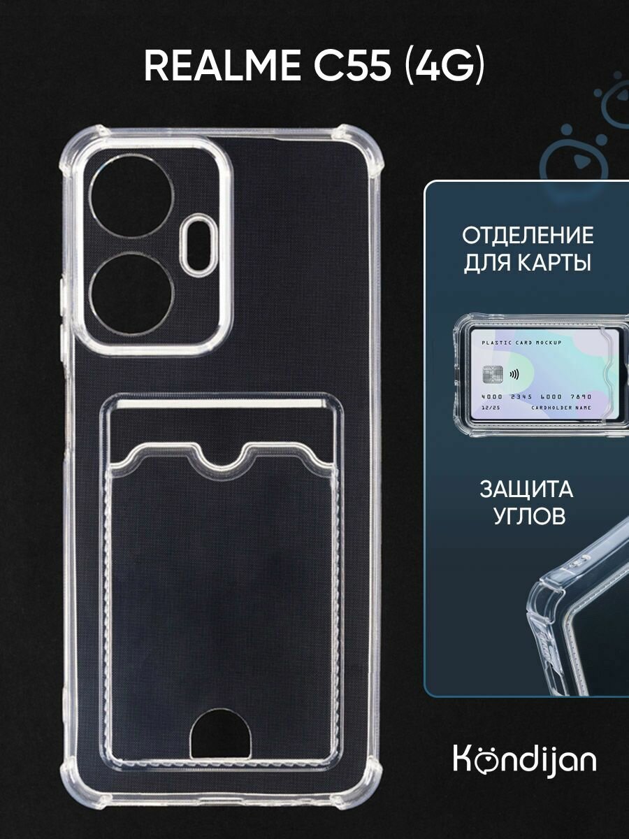 Чехол на Realme C55 4G с картхолдером, с защитой камеры, прозрачный / Реалми С55