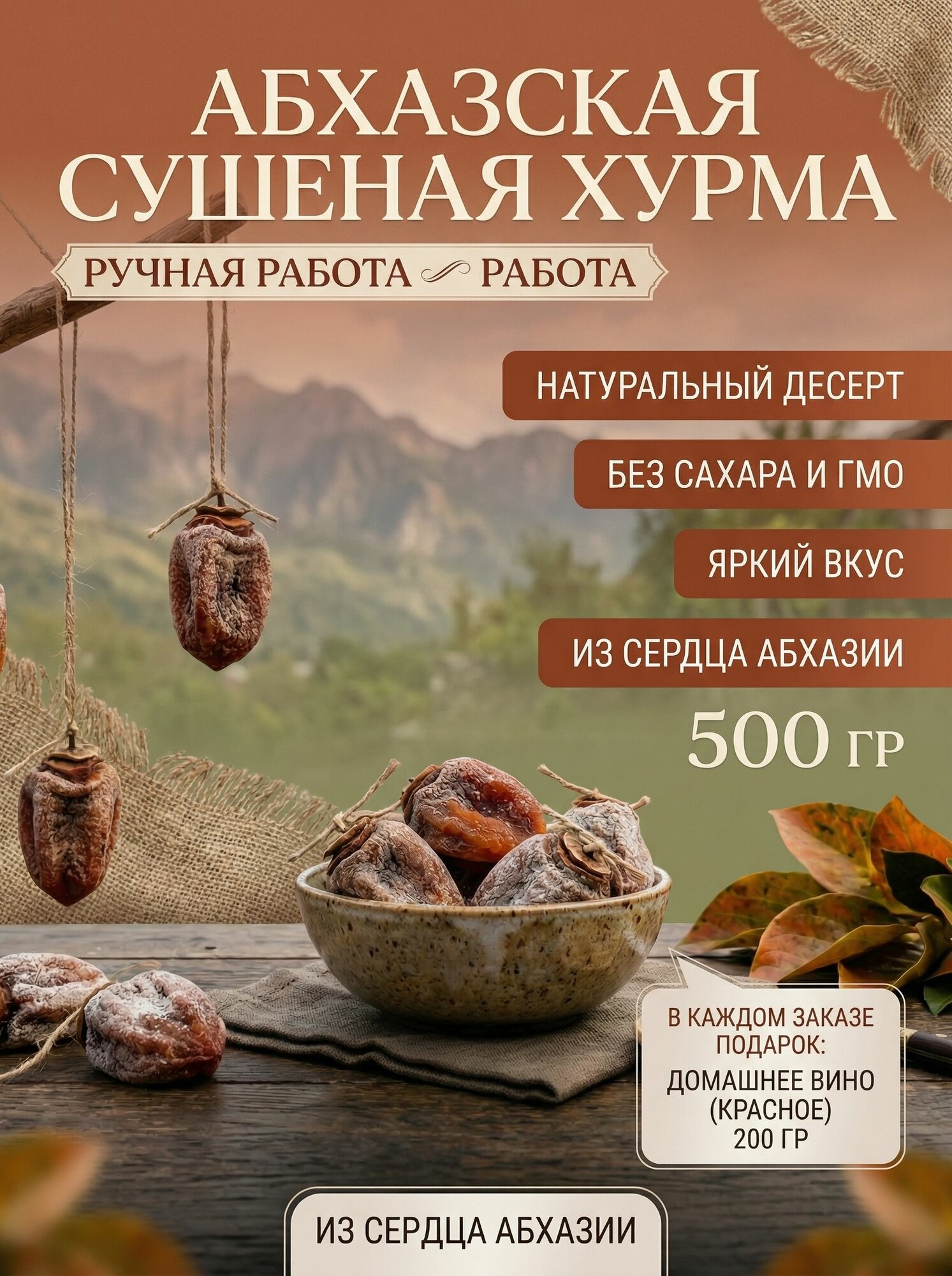 Хурма сушеная цельная (Абхазия) Натуральный десерт без сахара 500г