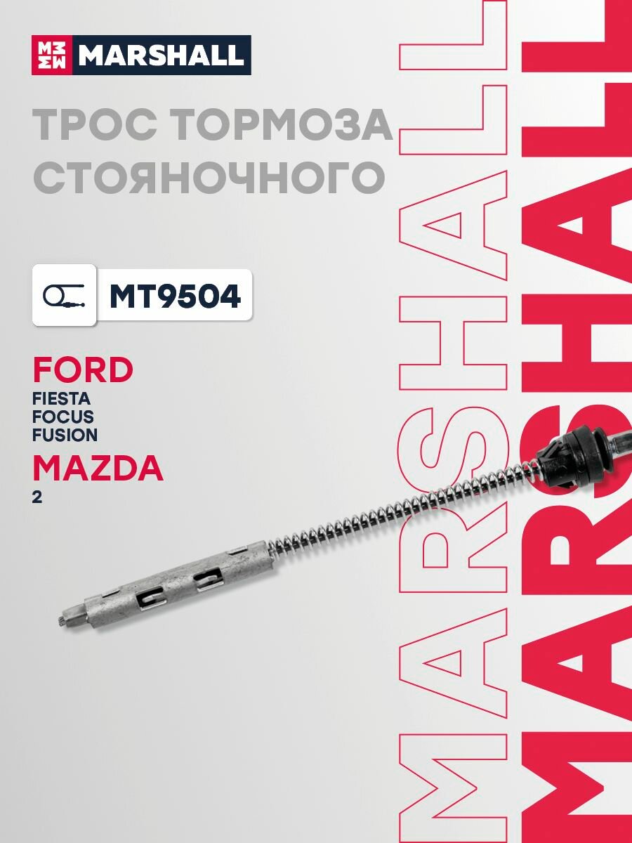 Трос ручного тормоза Ford; Mazda, Marshall MT9504