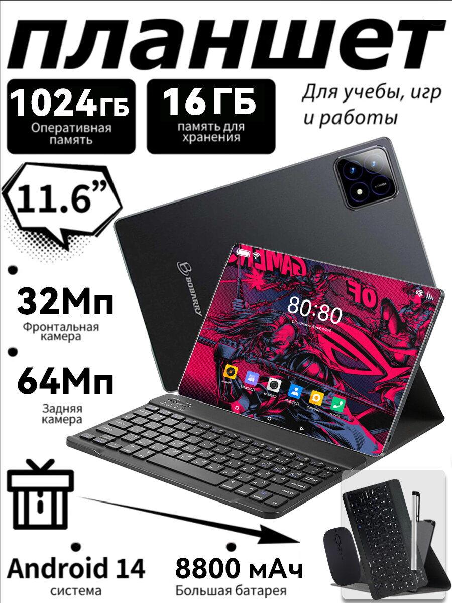 Планшет с большим экраном и мощной батареей Pad7 Pro16+1024GB 5G 8800 мАч 11.6“