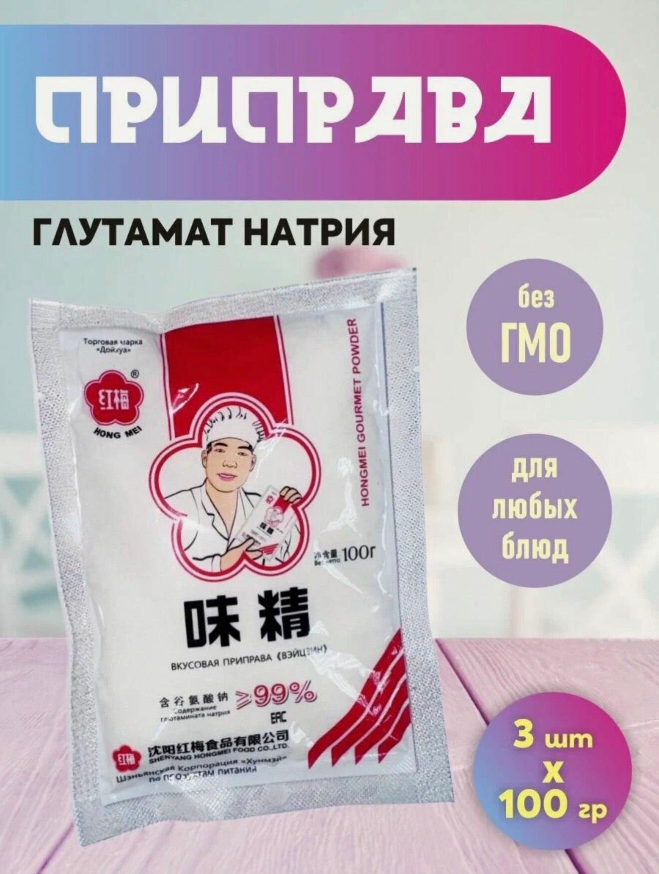 Приправа Лотос глутамат натрия Вэйсу 100 гр х 3 шт