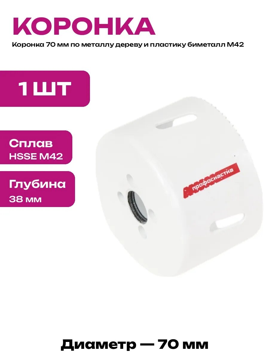 Кольцевая пила 70 мм для металла биметалл HSSE M42 38 мм