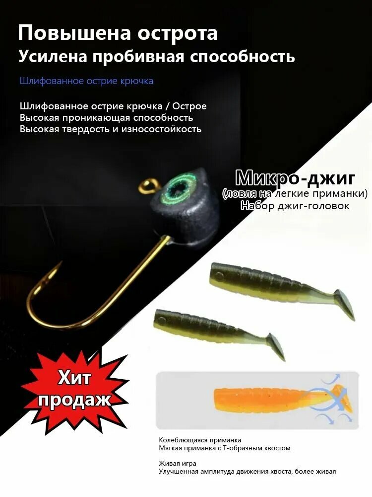 Набор для микроджига беззацепные джиг-головки со светящимися глазами, острые крючки, для ловли окуня, плотвы, корюшки