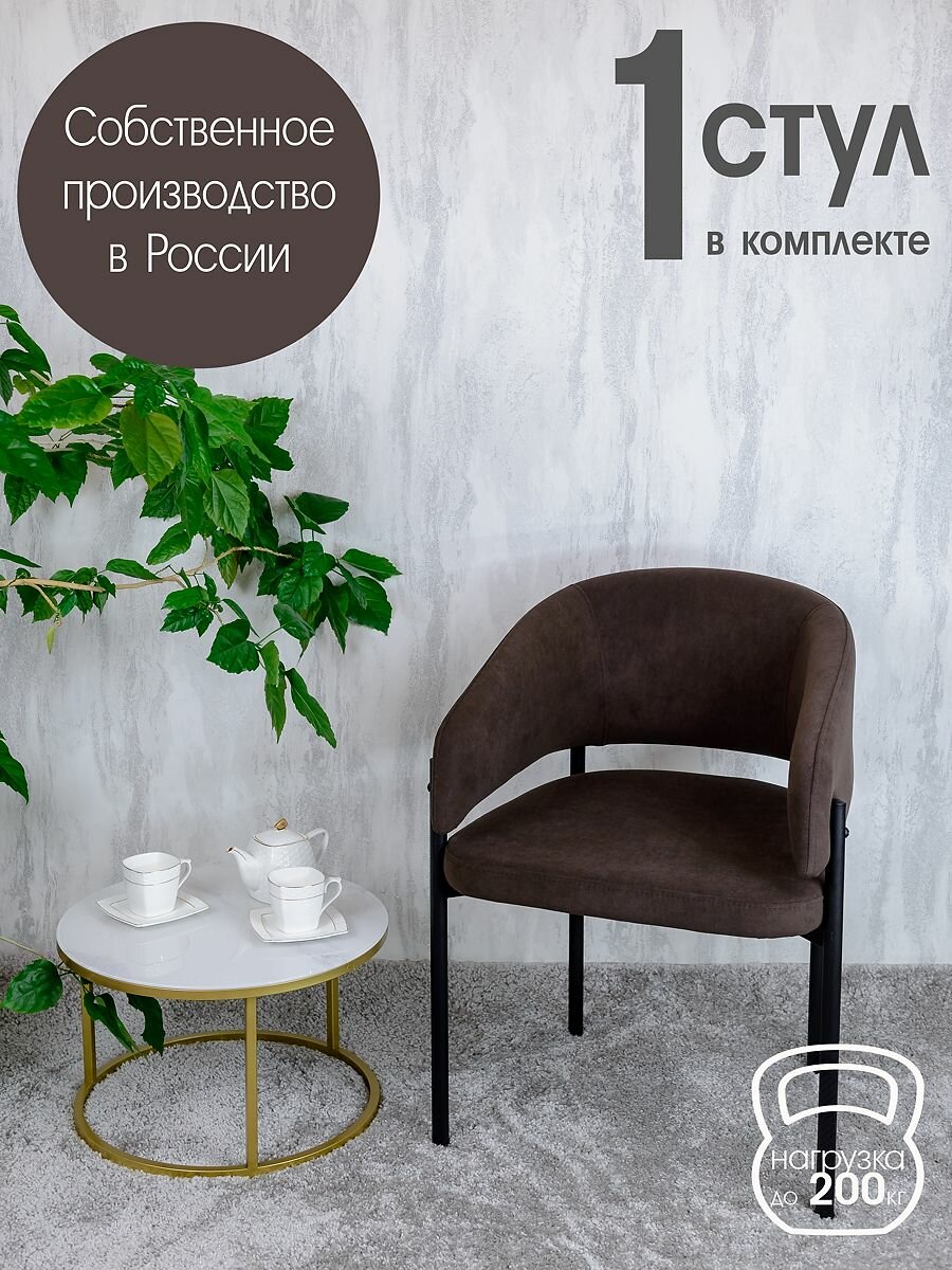 Мягкий стул для кухни со спинкой Аура 1 шт