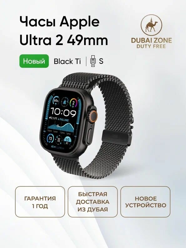 Умные часы Apple Watch Ultra 2 49mm Black Titanium Case with Black Titanium Milanese Loop - S