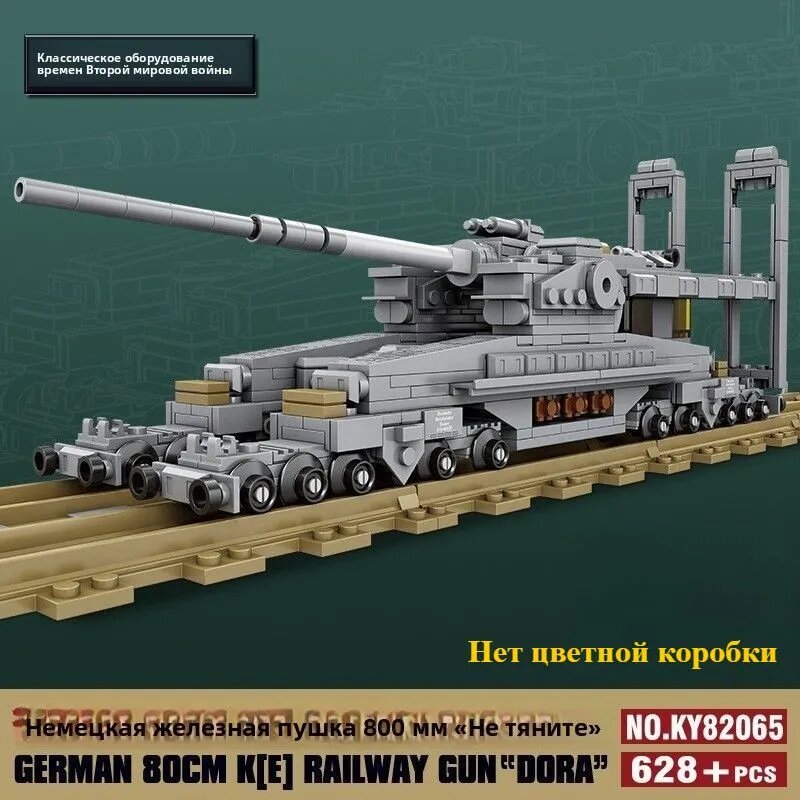 82065, Сборный кубический танк, Dora Gun, Собираю строительные блоки, игрушки для мальчиков.