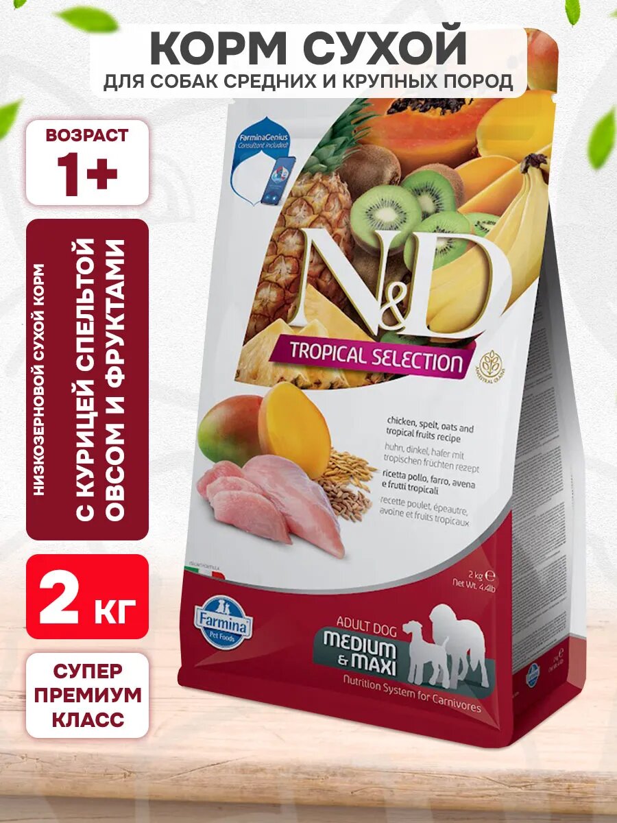 Корм сухой Farmina Dog N&D Tropical Selection Adult Medium & Maxi Chicken низкозерновой для взрослых собак средних и крупных пород, курица, спельта, овес, тропические фрукты, 2 кг