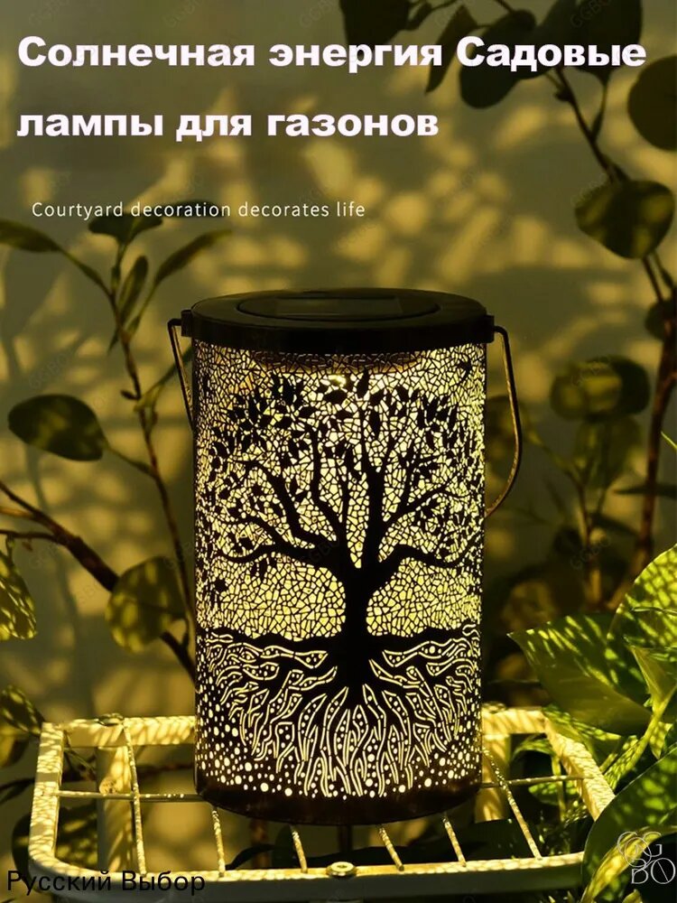 Уличный светильник Дерево Жизни на солнечной энергии, 1 лампа, черный