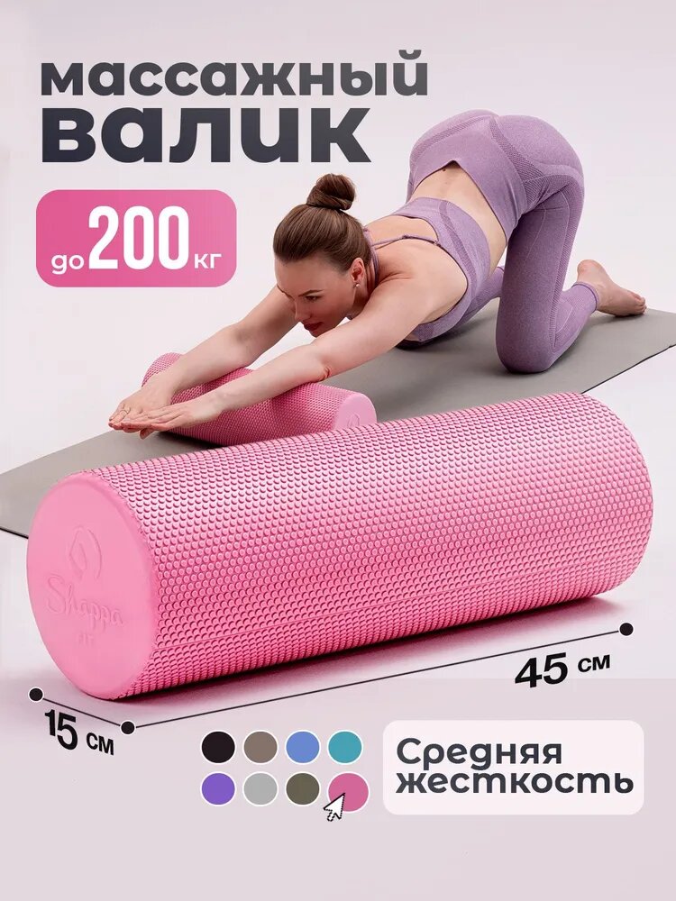 Валик для спины / Shappa Fit / 45 см, розовый, мфр ролл, ролик массажный