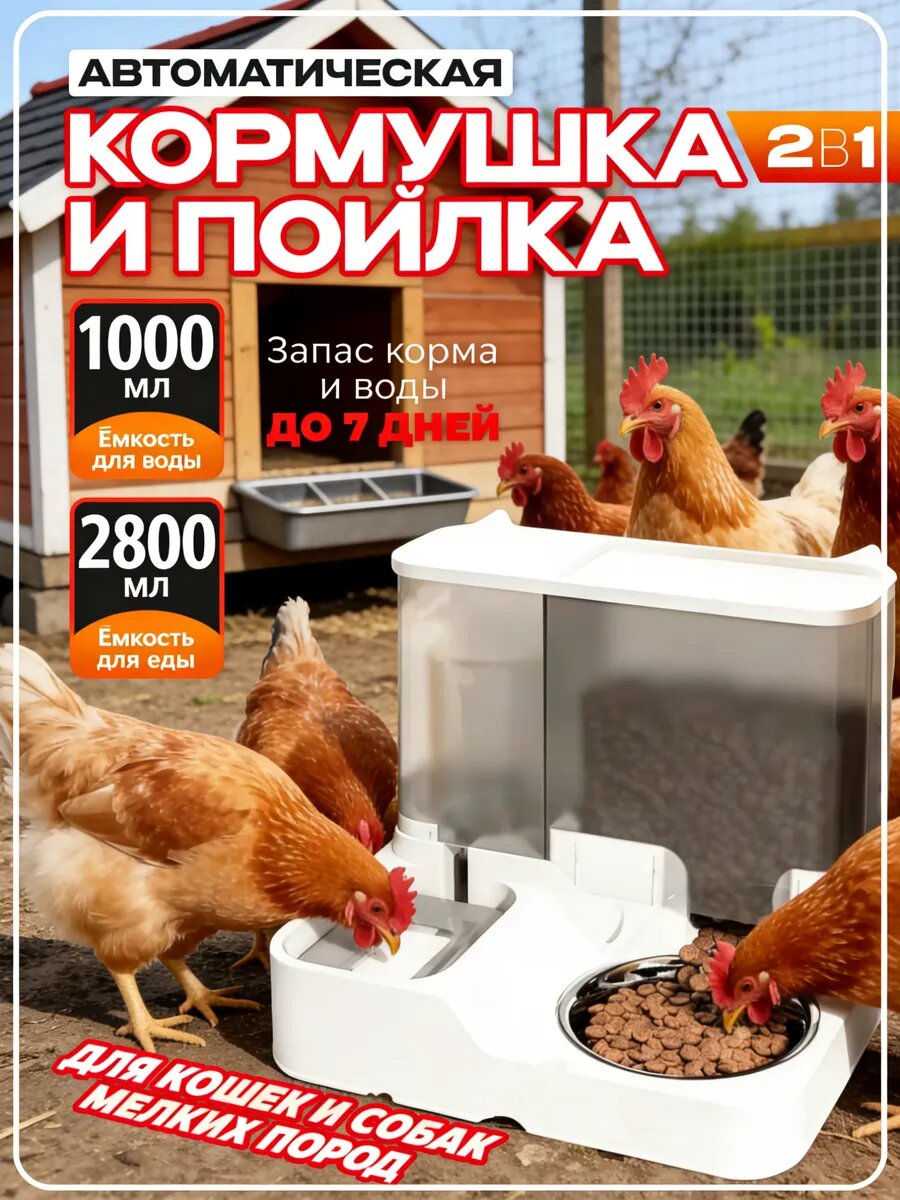 Кормушка для кур гусей уток индюков цесарок перепелов птиц