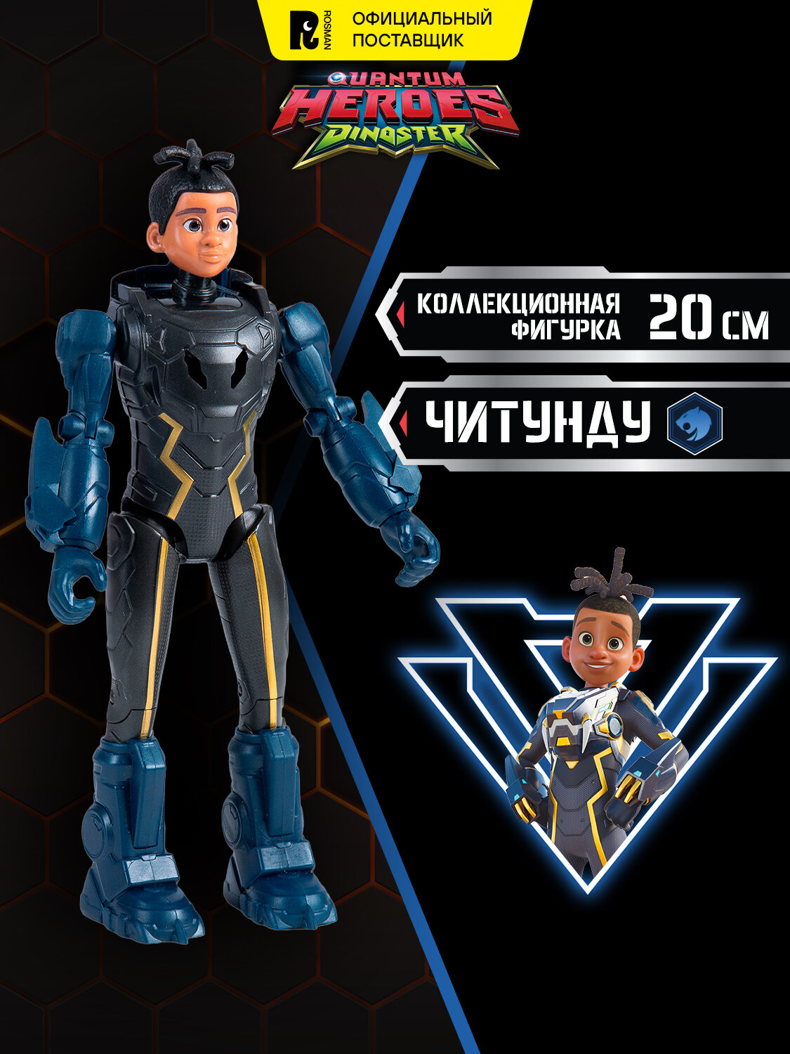 Диностер. Большая фигурка героя Читунду в дино-костюме 20 см. Dinoster