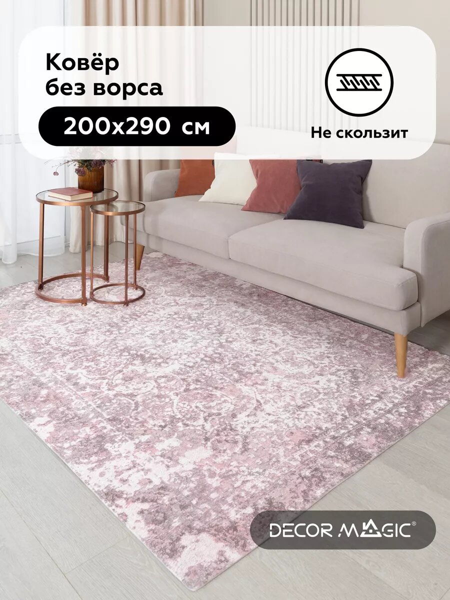 Ковер в спальню 200x290 почти 200х300 ASTORIA VERSAL