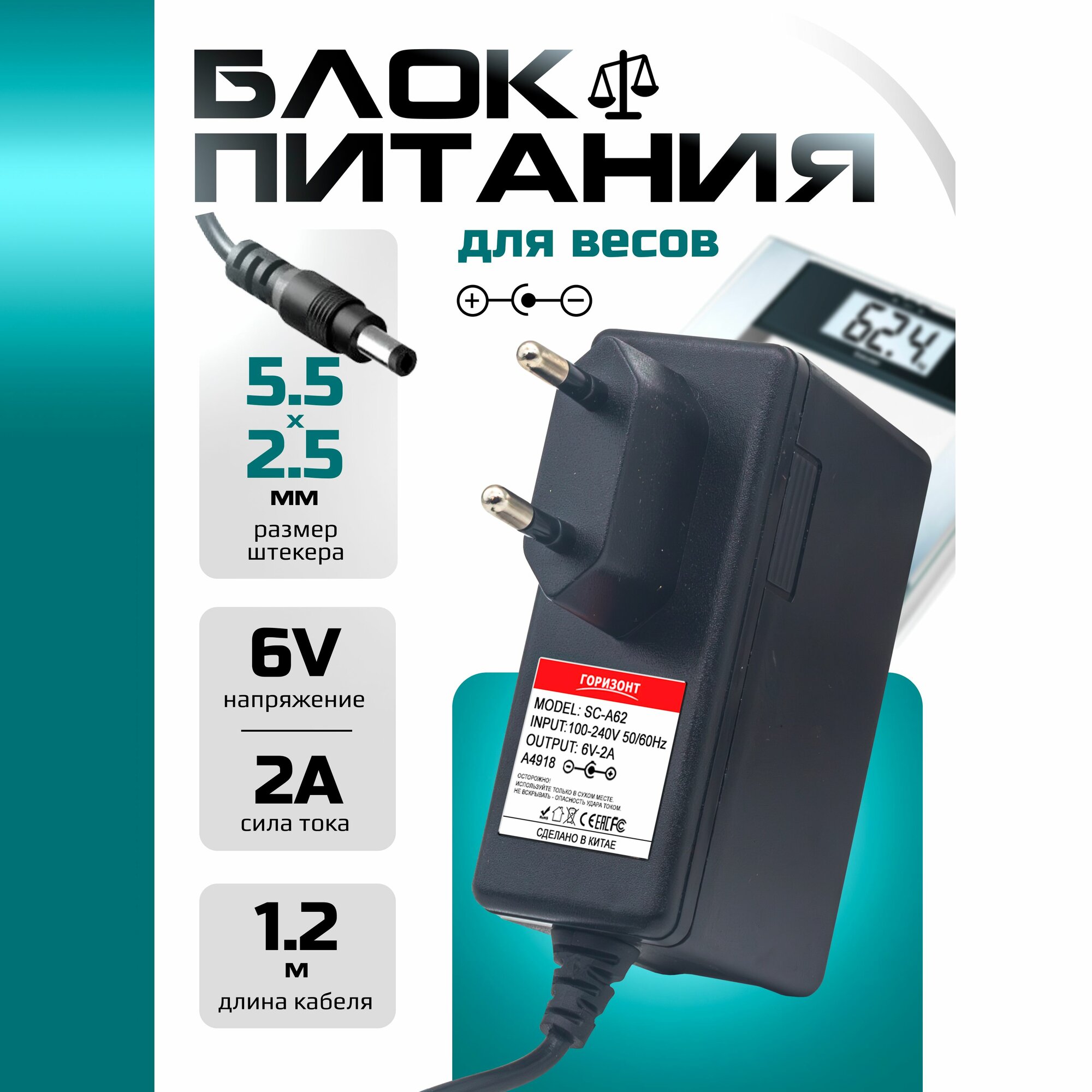 Сетевой блок питания горизонт 6V (6В) 2A - 2A с разъемом 5.5*2.5 внешн(+) внутр(-) для тонометров AND, Microlife, B.Well, Medisana