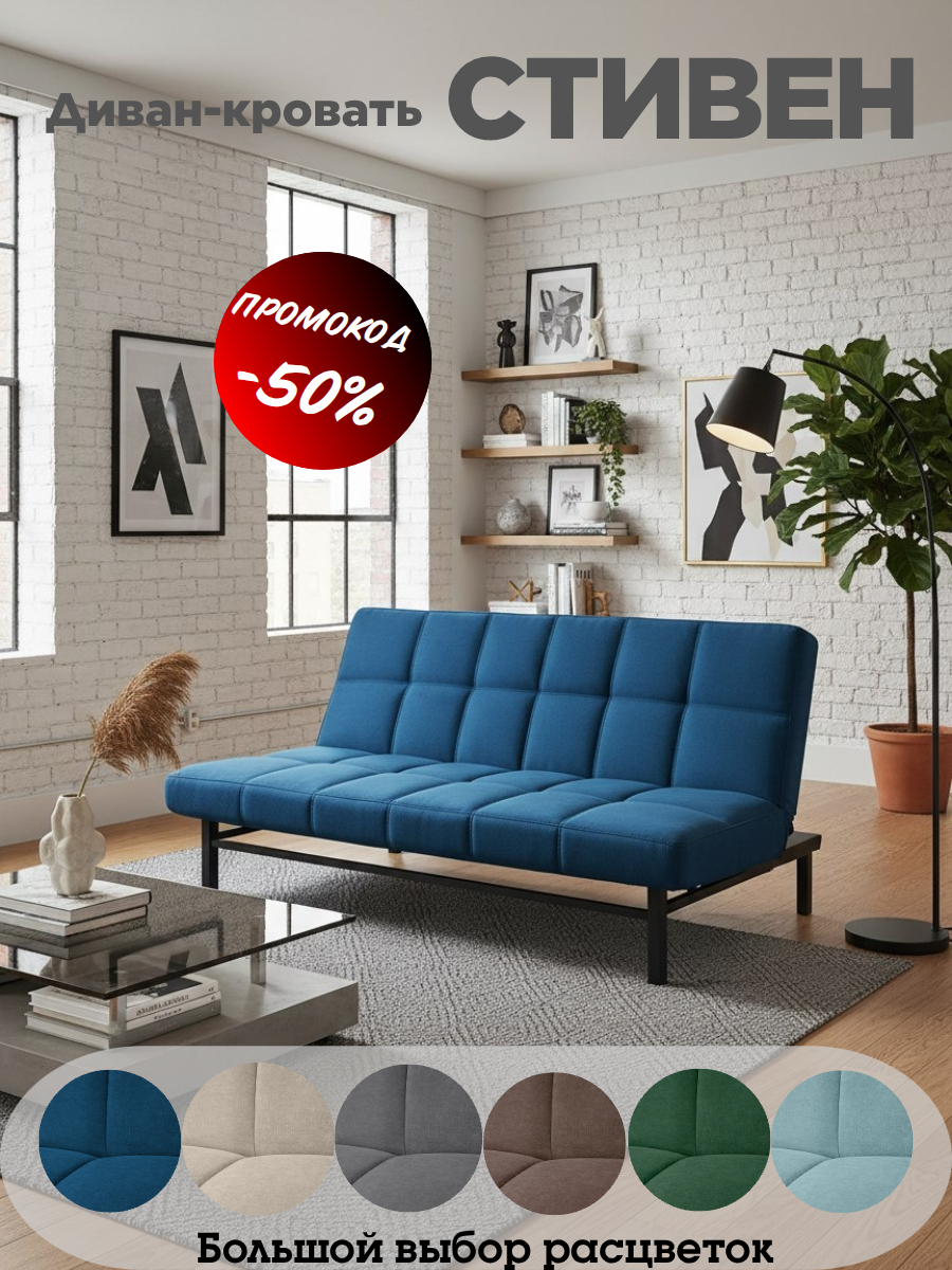Диван-кровать раскладной Cтивен - прямой (синий) клик-кляк, 200х93х99 см, самостоятельная сборка.