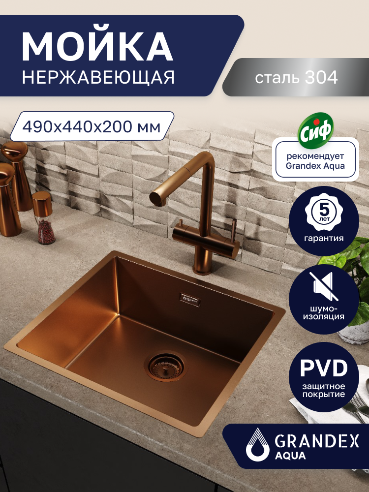 Раковина для кухни врезная нержавеющая сталь с PVD покрытием Grandex Aqua OPTIMA 49, 49х44х20 / Мойка кухонная накладная нержавейка с сифоном, медная
