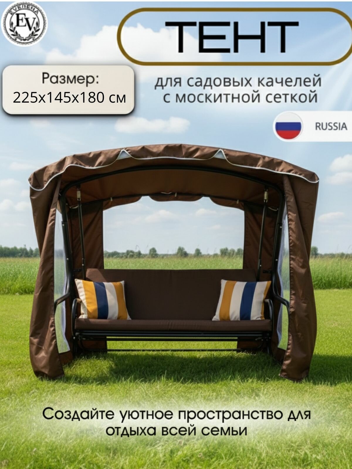 Тент 225х145х180 см для садовых качелей с москитной сеткой choko