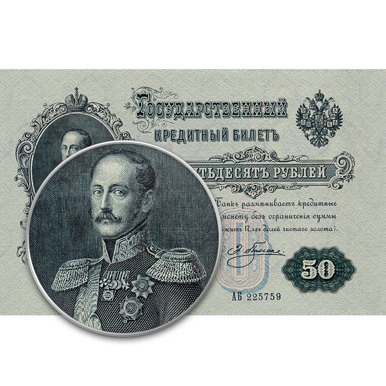 50 рублей 1899 года, купюра управляющий Плеске, бумажные царские деньги, копия банкноты России