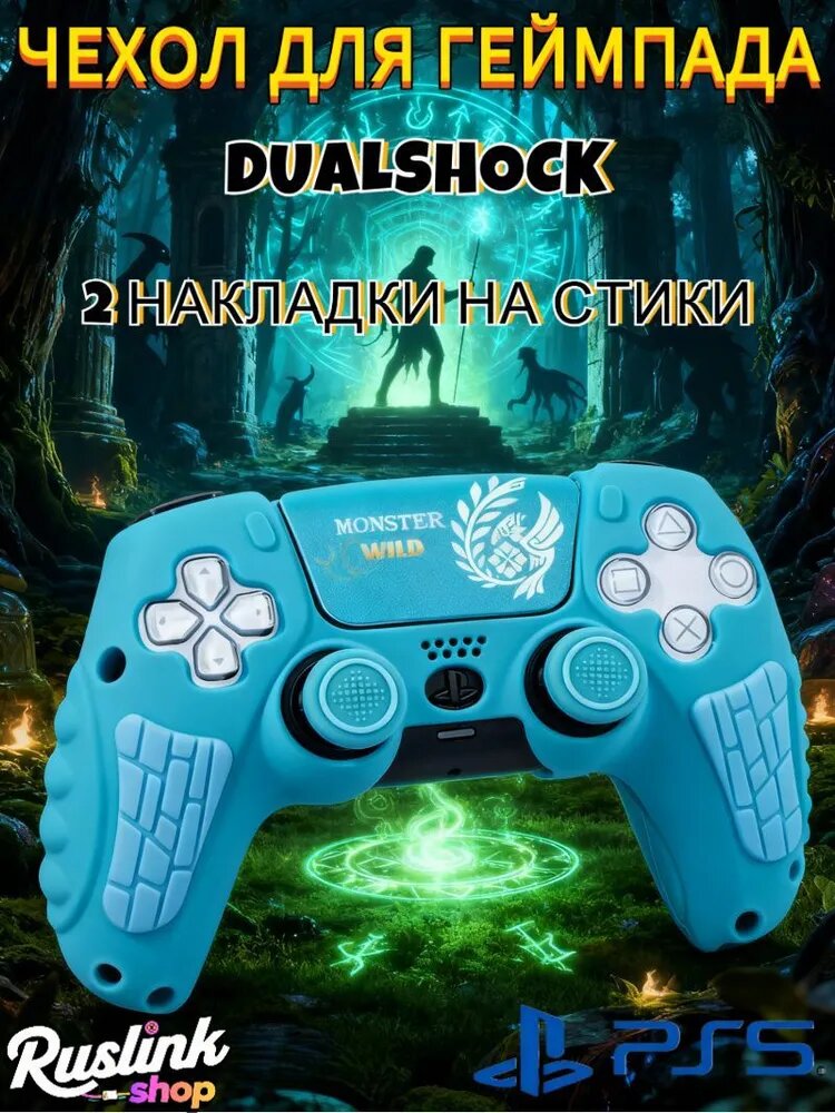 Чехол для контроллера PS5 DualSense: антискользящий силиконовый чехол с накладками для пальцев, защитой джойстиков и стикерами