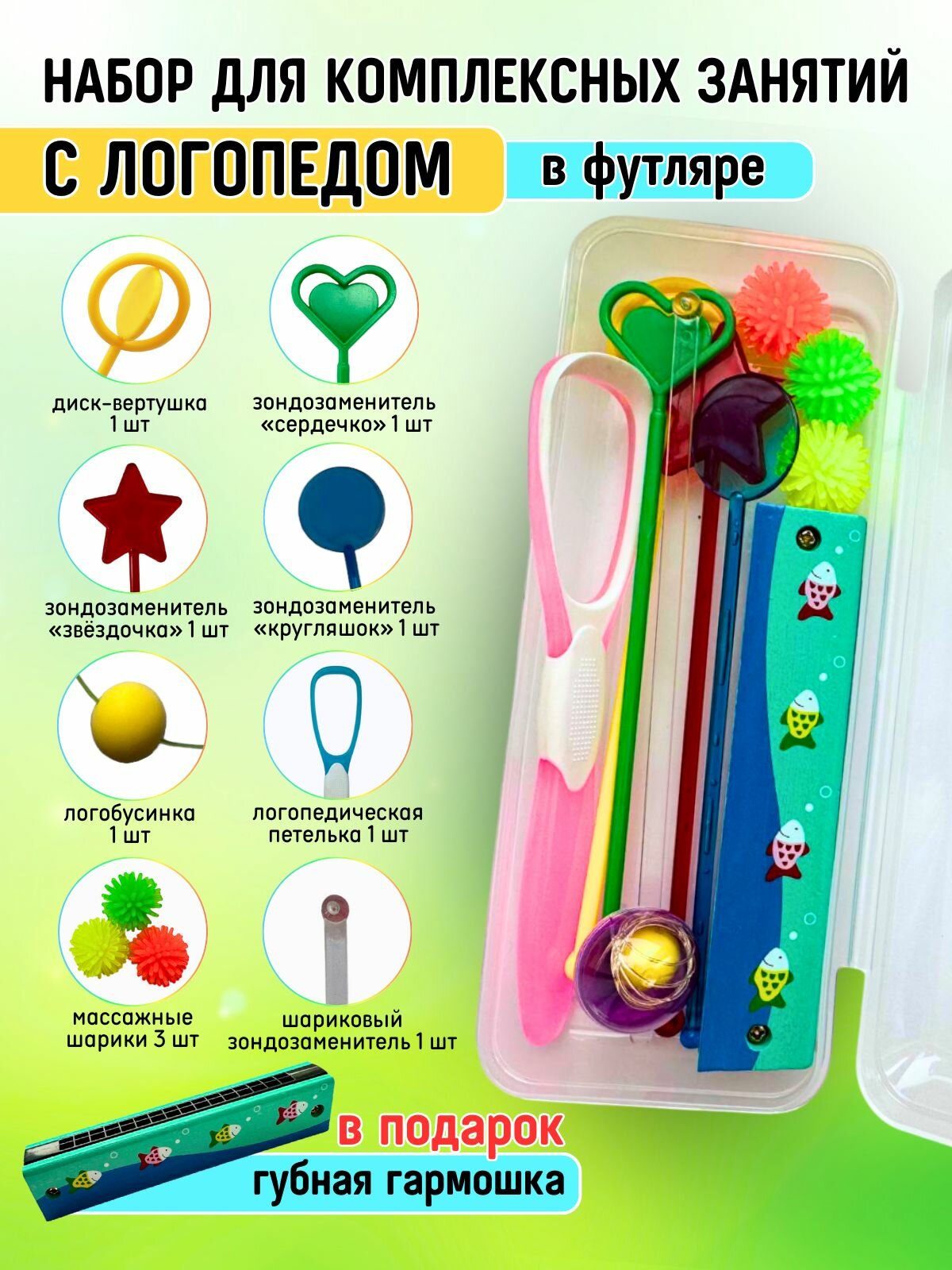 Зондозаменители логопедические, губная гармошка в футляре