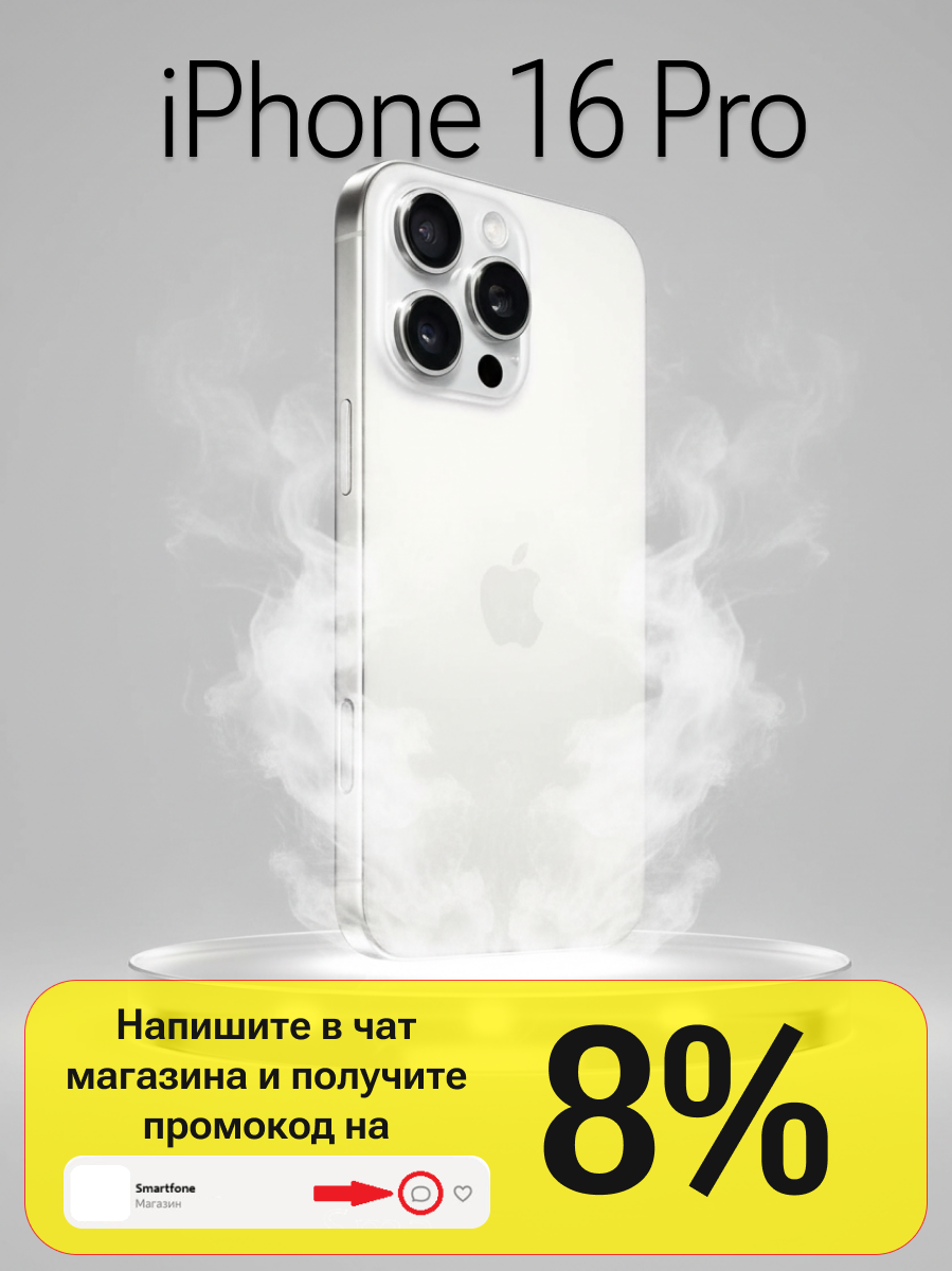 Смартфон Apple iPhone 16 Pro 128 ГБ, Dual nano SIM, White titanium (Белый титан) без RuStore
