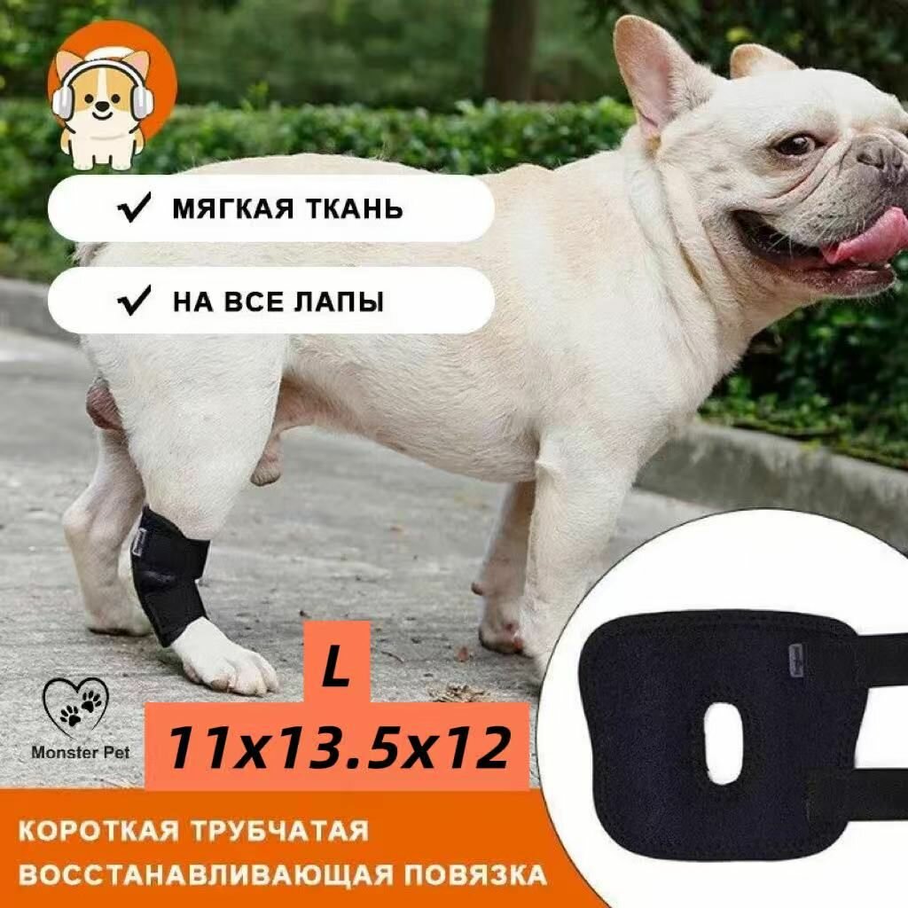 Бандаж ортопедический для животных