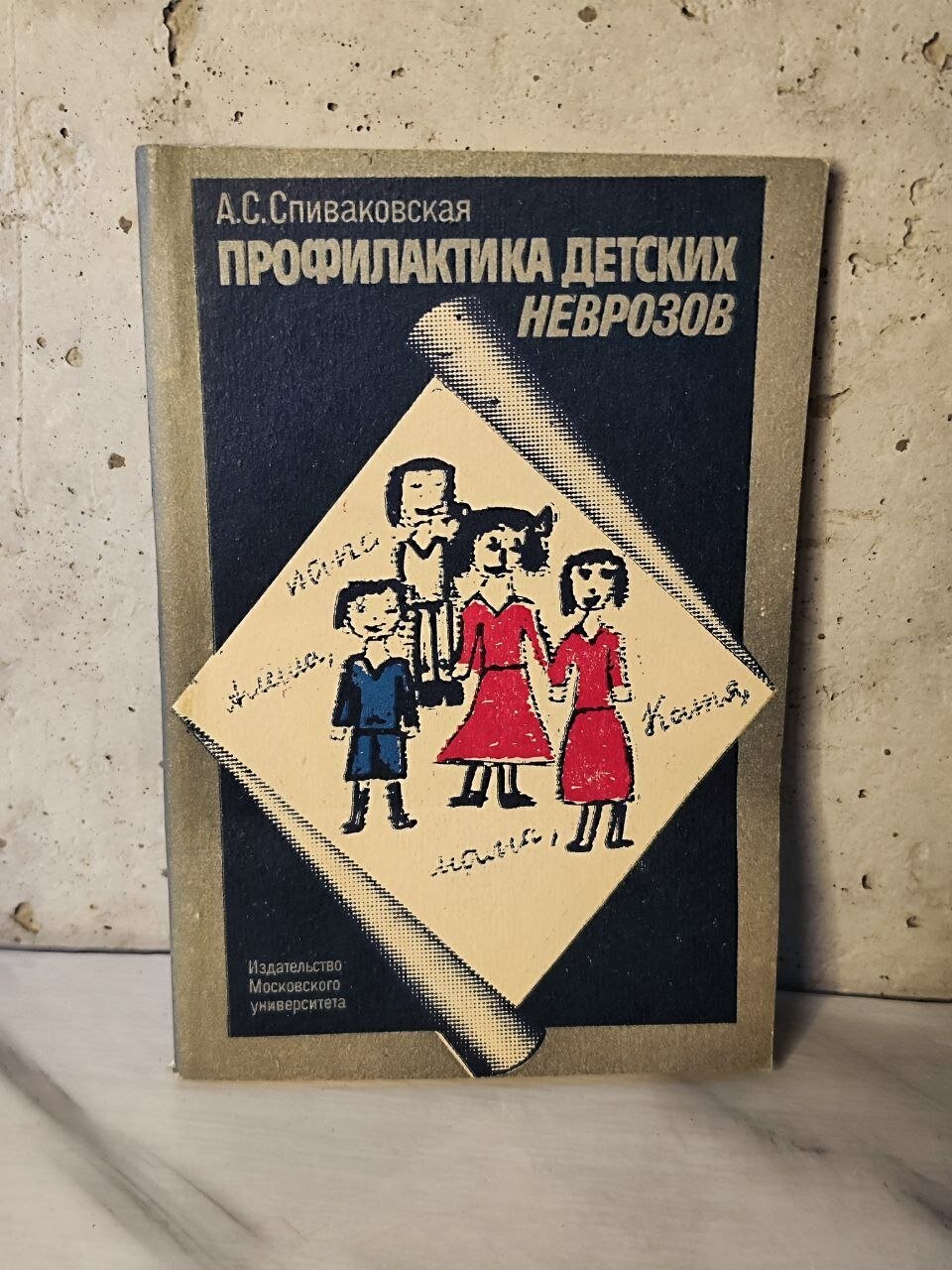 Профилактика детских неврозов