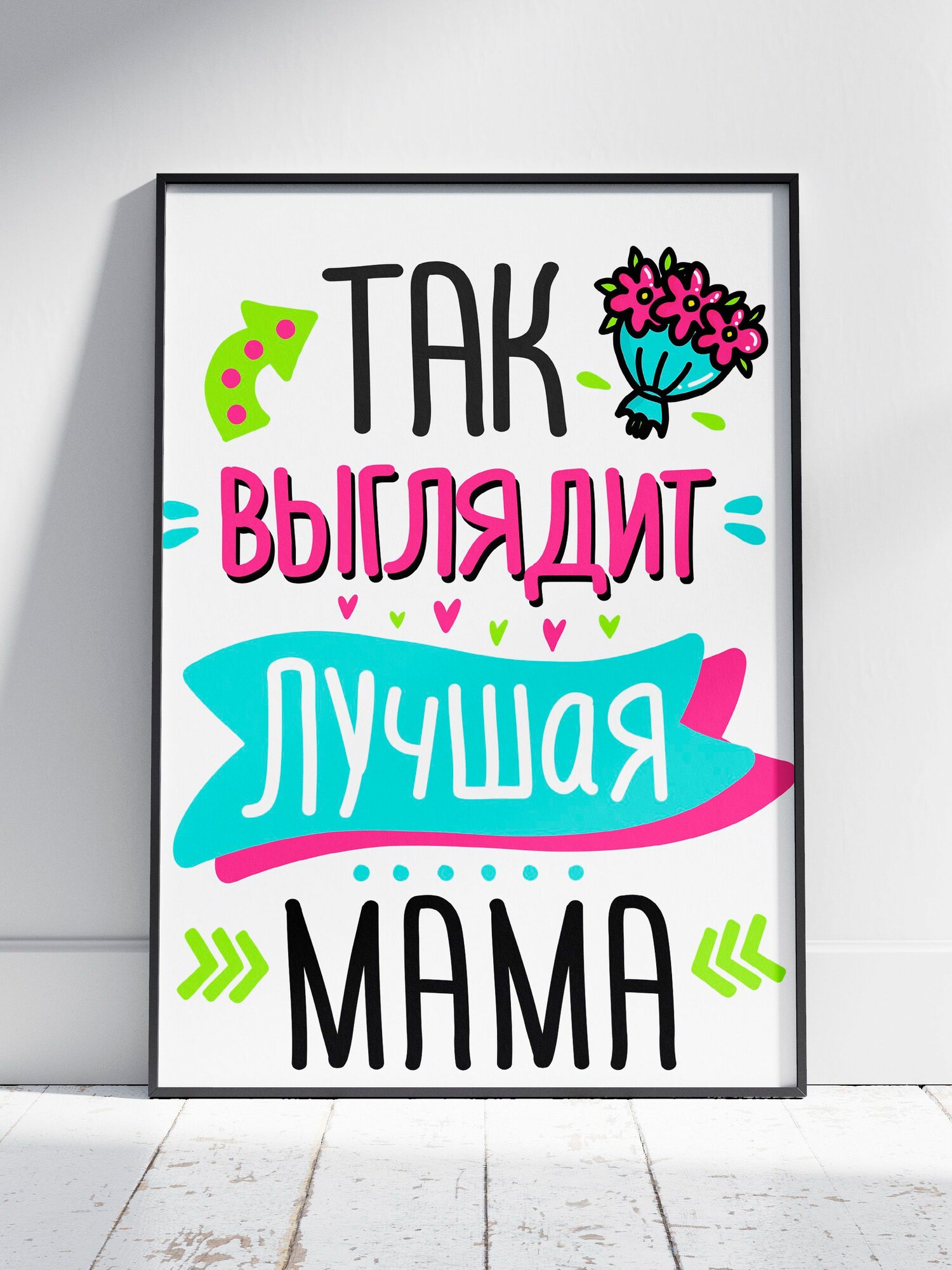 Плакат на стену для интерьера Надписи про семью и близких (Мама 5) - Постер по семейным ценностям формата A4 (21x30 см)