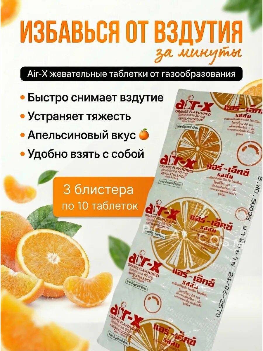 Таблетки от вздутия живота и газообразования, 3 блистера