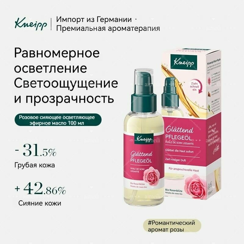 Kneipp Массажное масло для тела, увлажнение и осветление кожи, против зуда и разглаживание следов Осветляющее эфирное масло розы, 100 мл