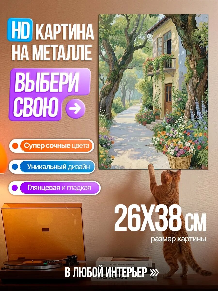Картина на HD металле Летний домик в цветах