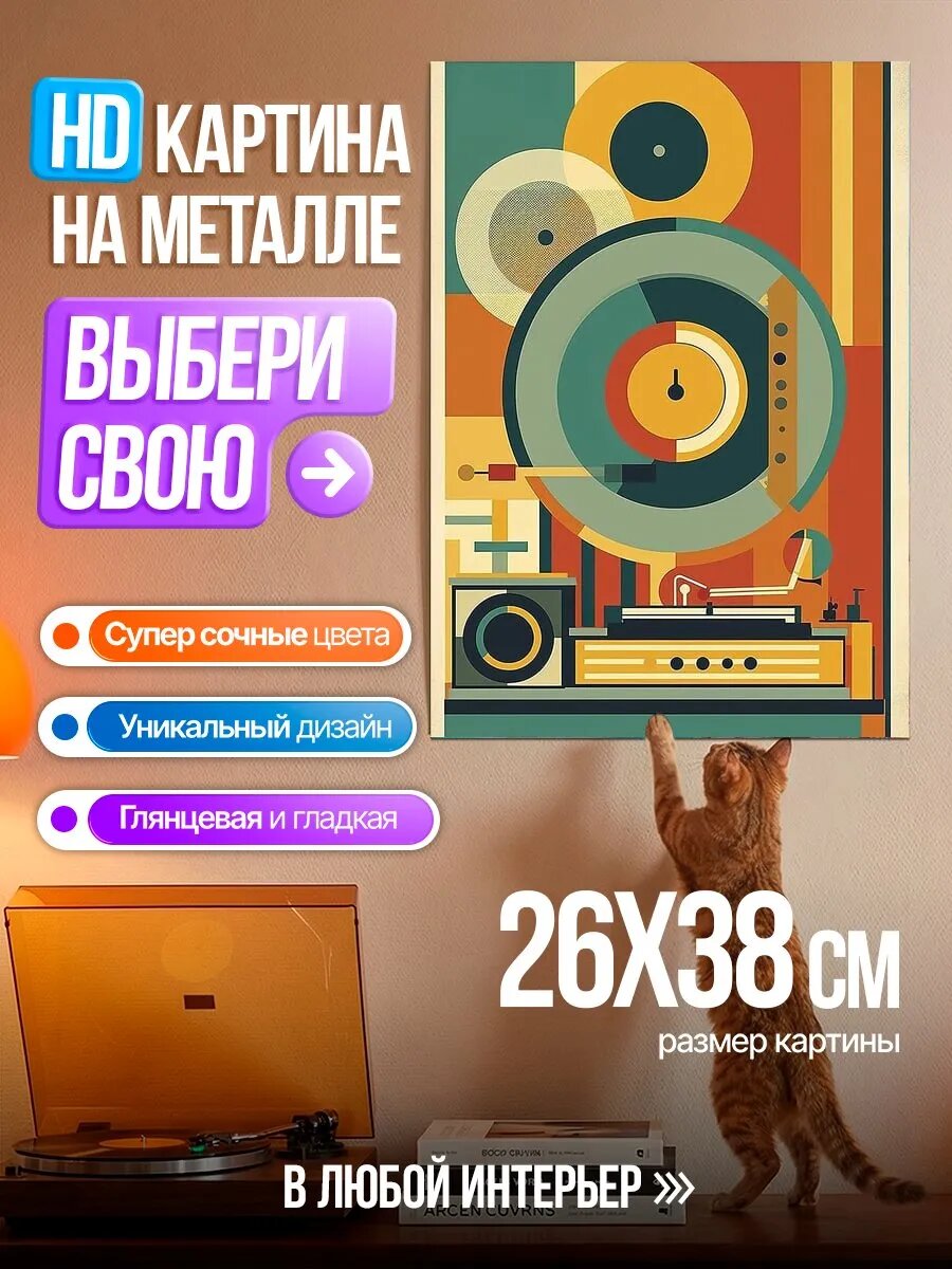 Картина на HD металле Ретро винил музыка