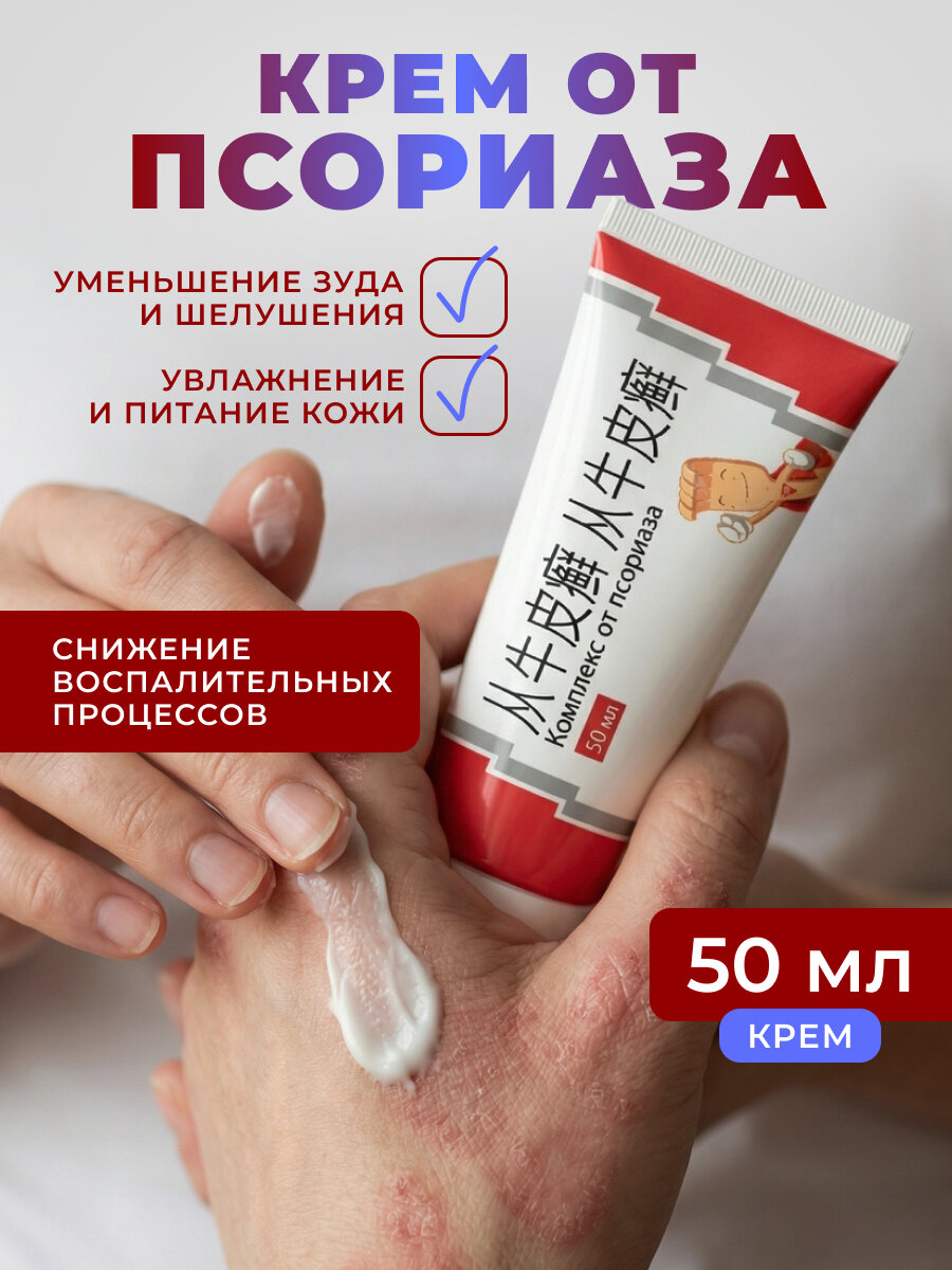 Пианпин, восстанавливающий крем для сухой и чувствительной кожи, склонной к шелушению, от псориаза, туба 50 мл