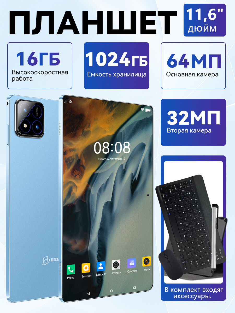 Планшет 11,6" 2K, 16ГБ+1024ГБ, Snapdragon 8s Gen3, Android 14, 8800 мАч