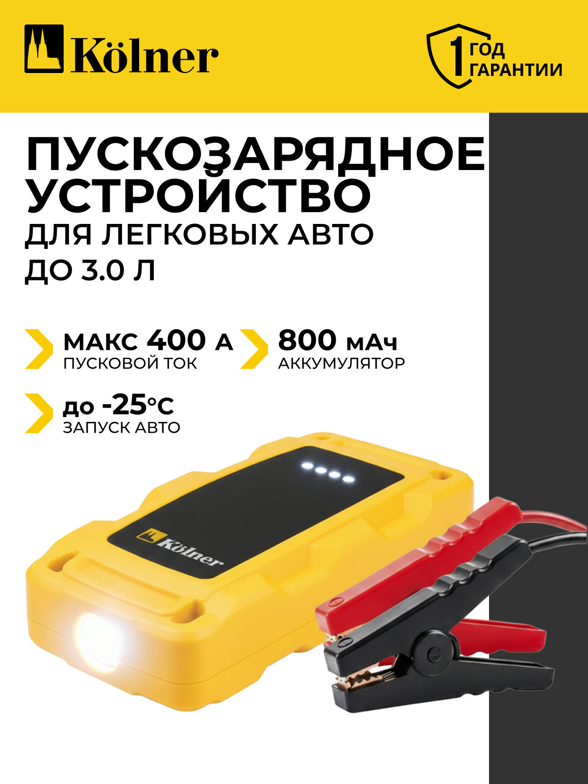 Пуско-зарядное устройство Kolner KBJS 400/8, 12В, 200А, 400А