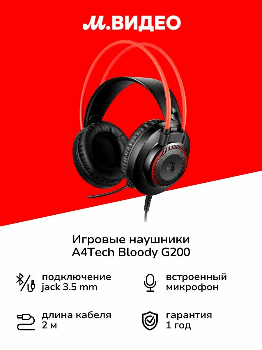 Игровые наушники A4Tech Bloody G200