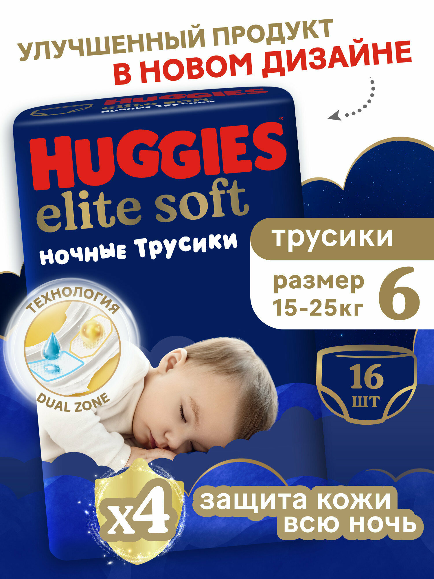 Ночные трусики-подгузники Huggies Elite Soft 6 (15-25кг) 16 шт