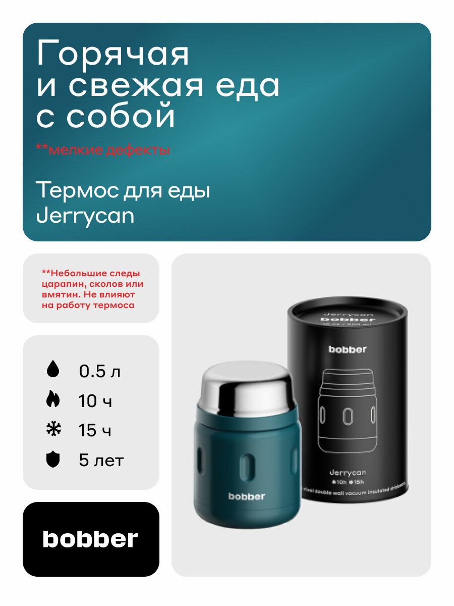Термос вакуумный для еды Jerrycan 500 мл/темно-бирюзовый/держит тепло до 10 часов (Уценка)