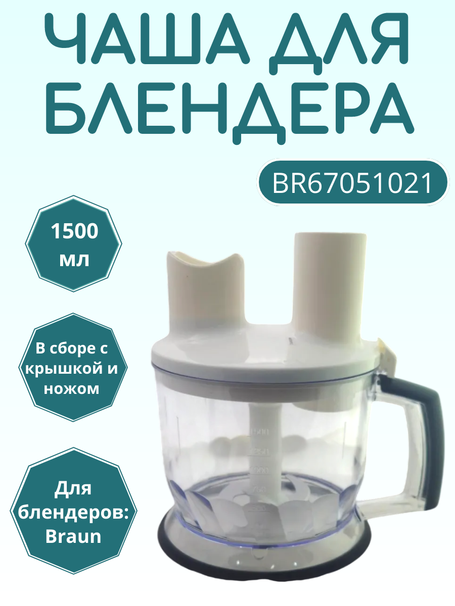 Измельчитель в сборе для блендера Braun Multiquick, белый редуктор