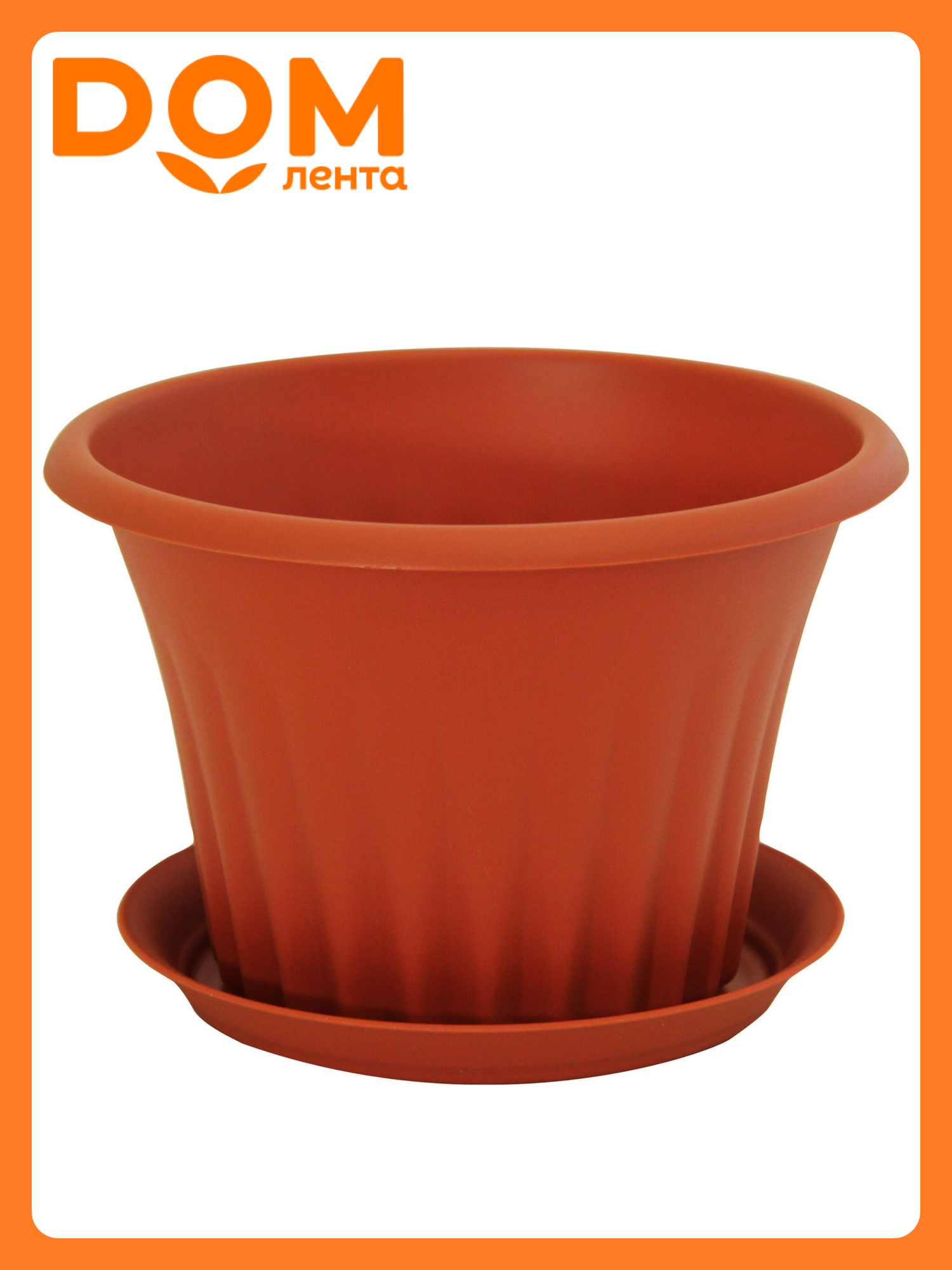 Кашпо IDEA Кэрол d14 см 0,75 л полипропиленовое терракотовое с подставкой