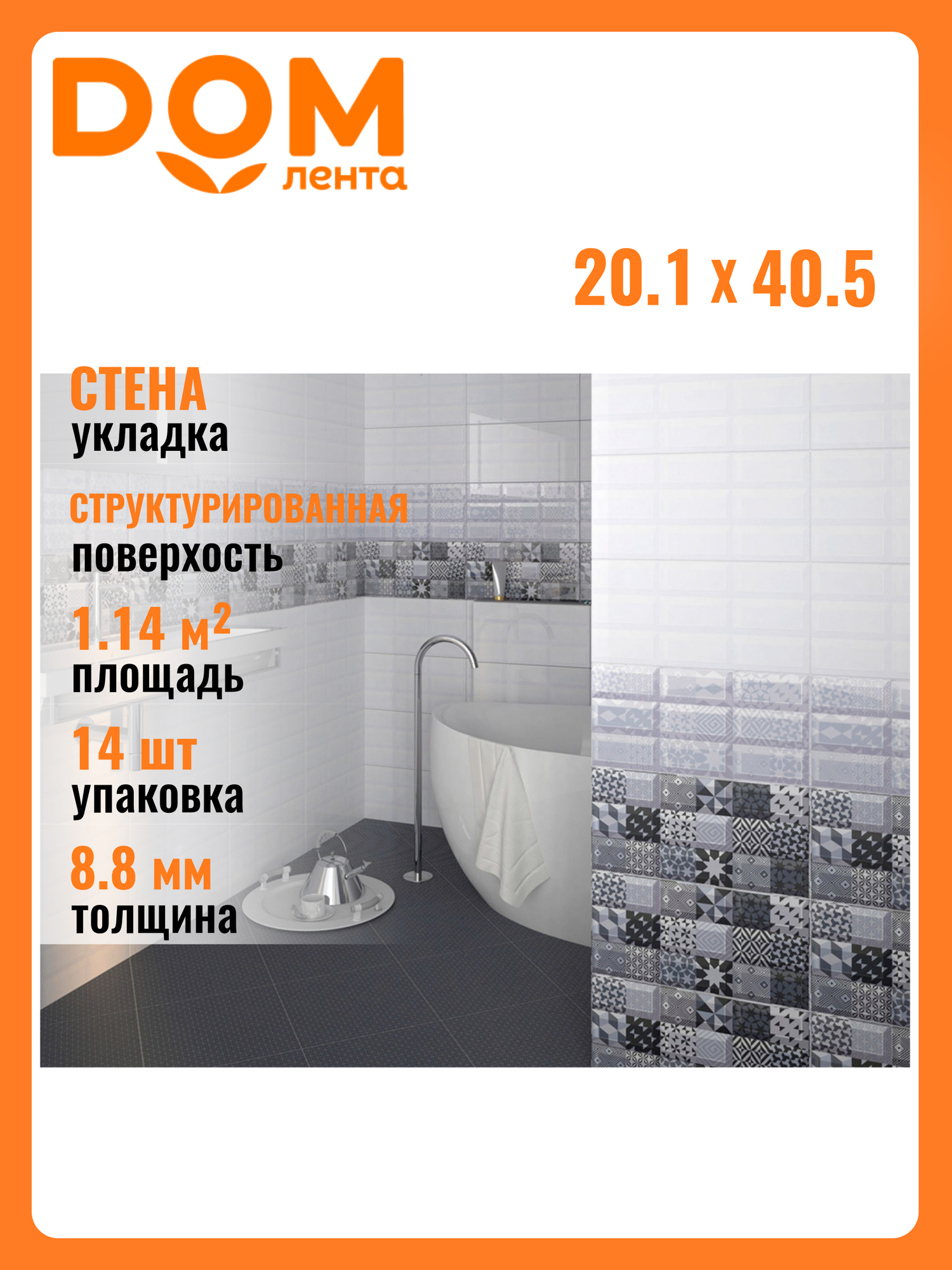 Керамическая плитка Azori Вог белая 20,1х40,5 см