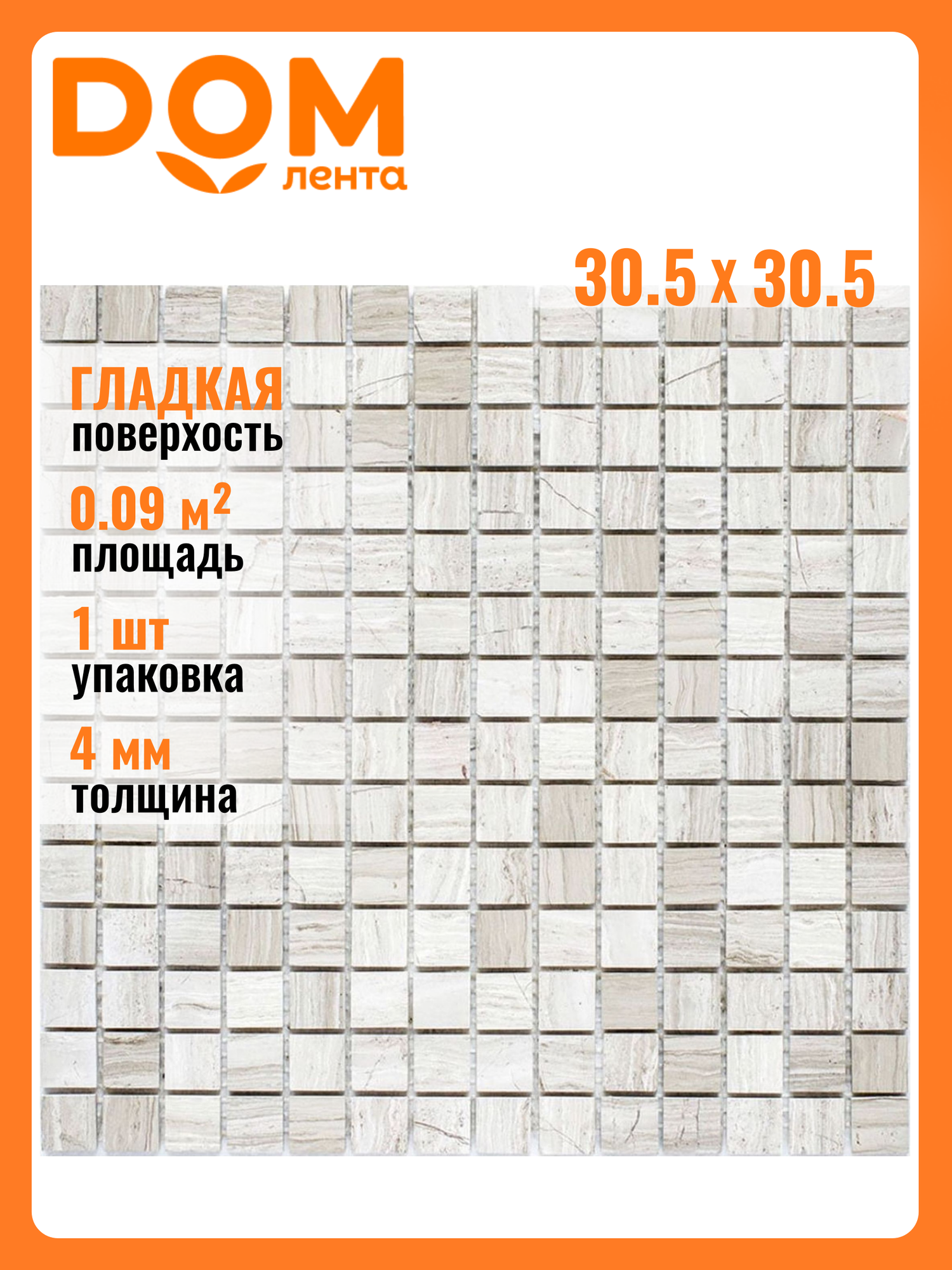 Мраморная мозаика StarMosaic Wild Stone, серая, 30,5х30,5 см, 1шт