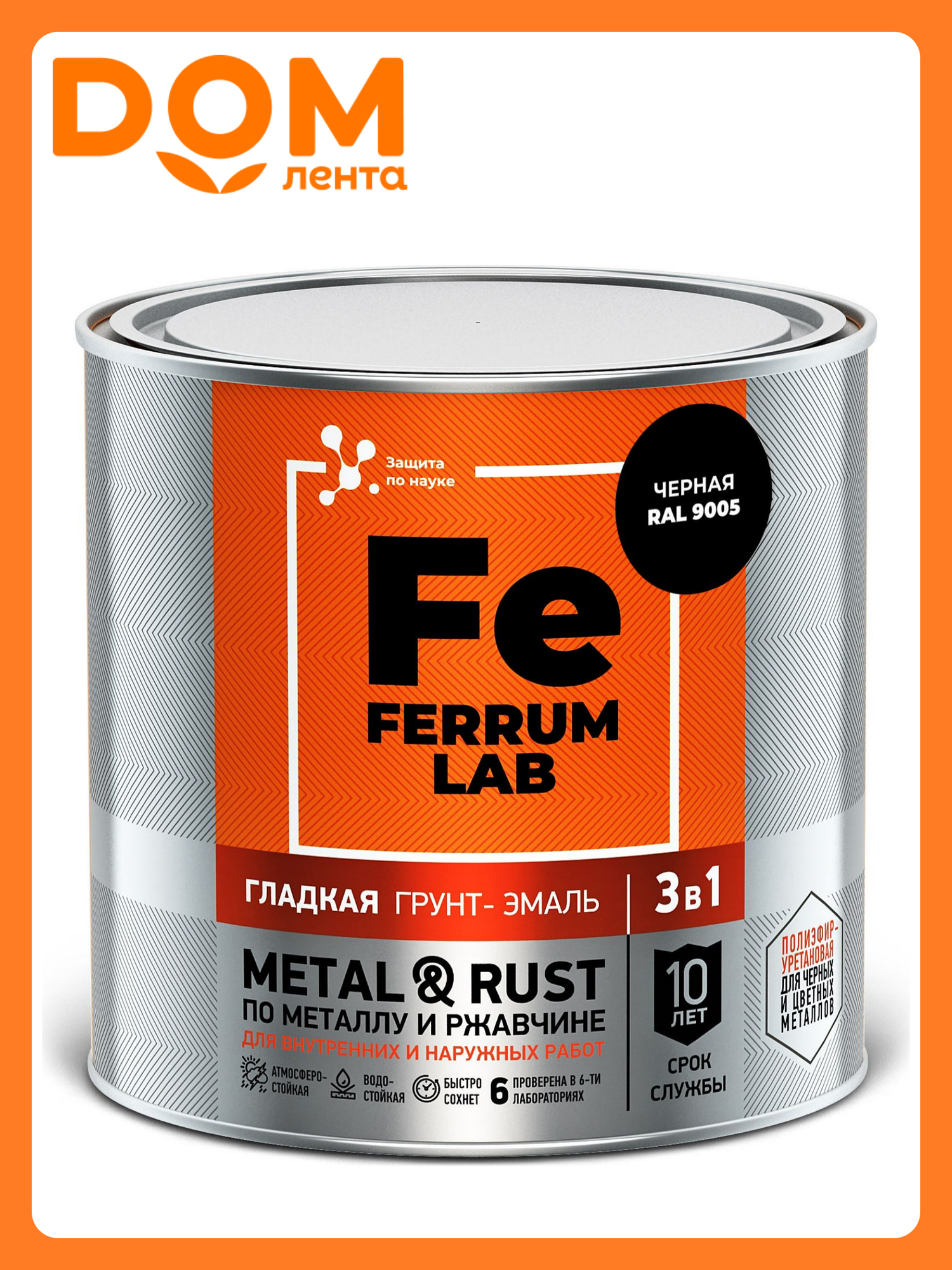 Грунт-эмаль FERRUM LAB по ржавчине 3 в 1 гладкая черная глянцевая, банка 0,75 л