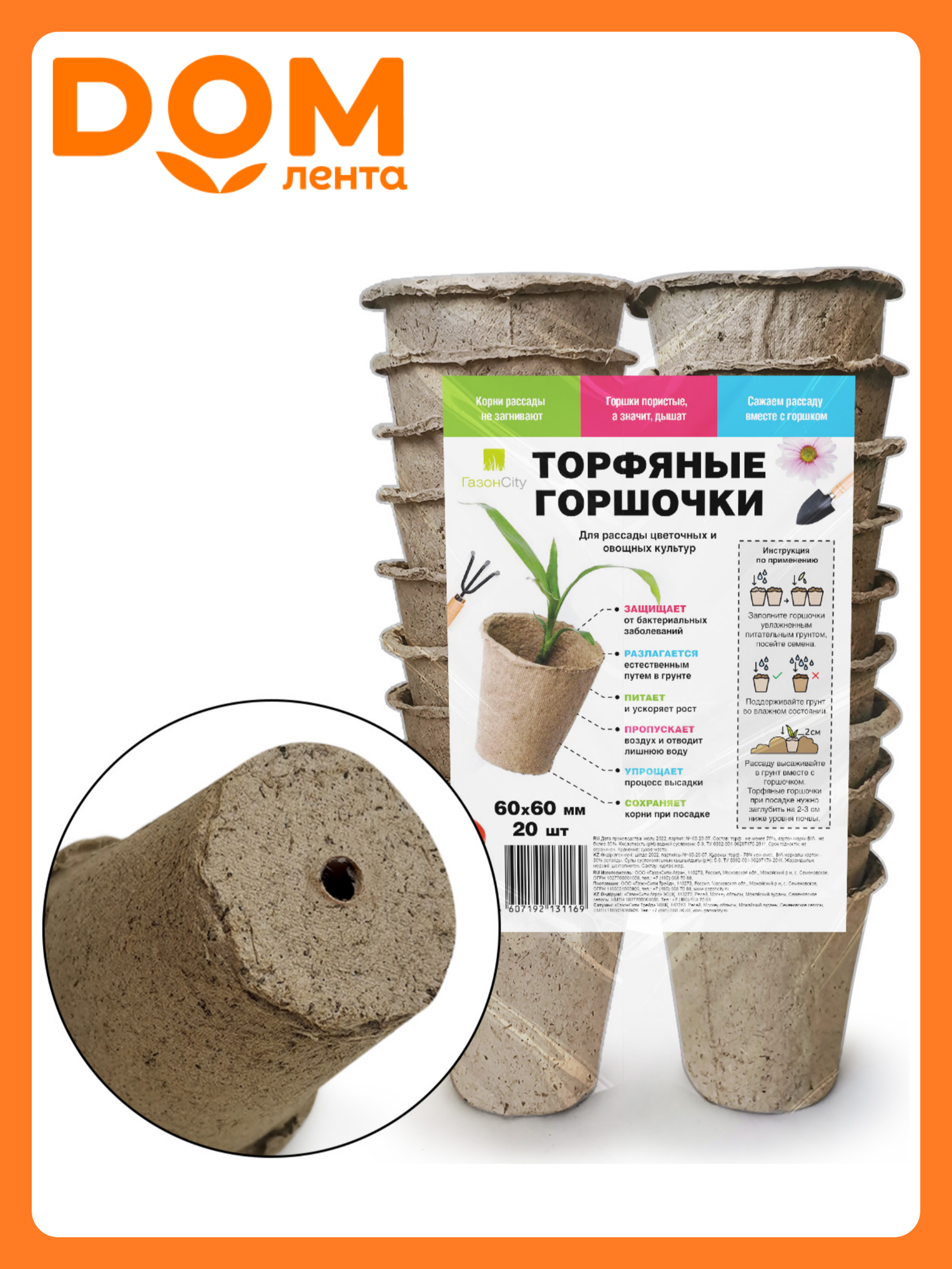 Горшки торфяные круглые с улучшенным дном 60*60 мм (уп.20 шт)