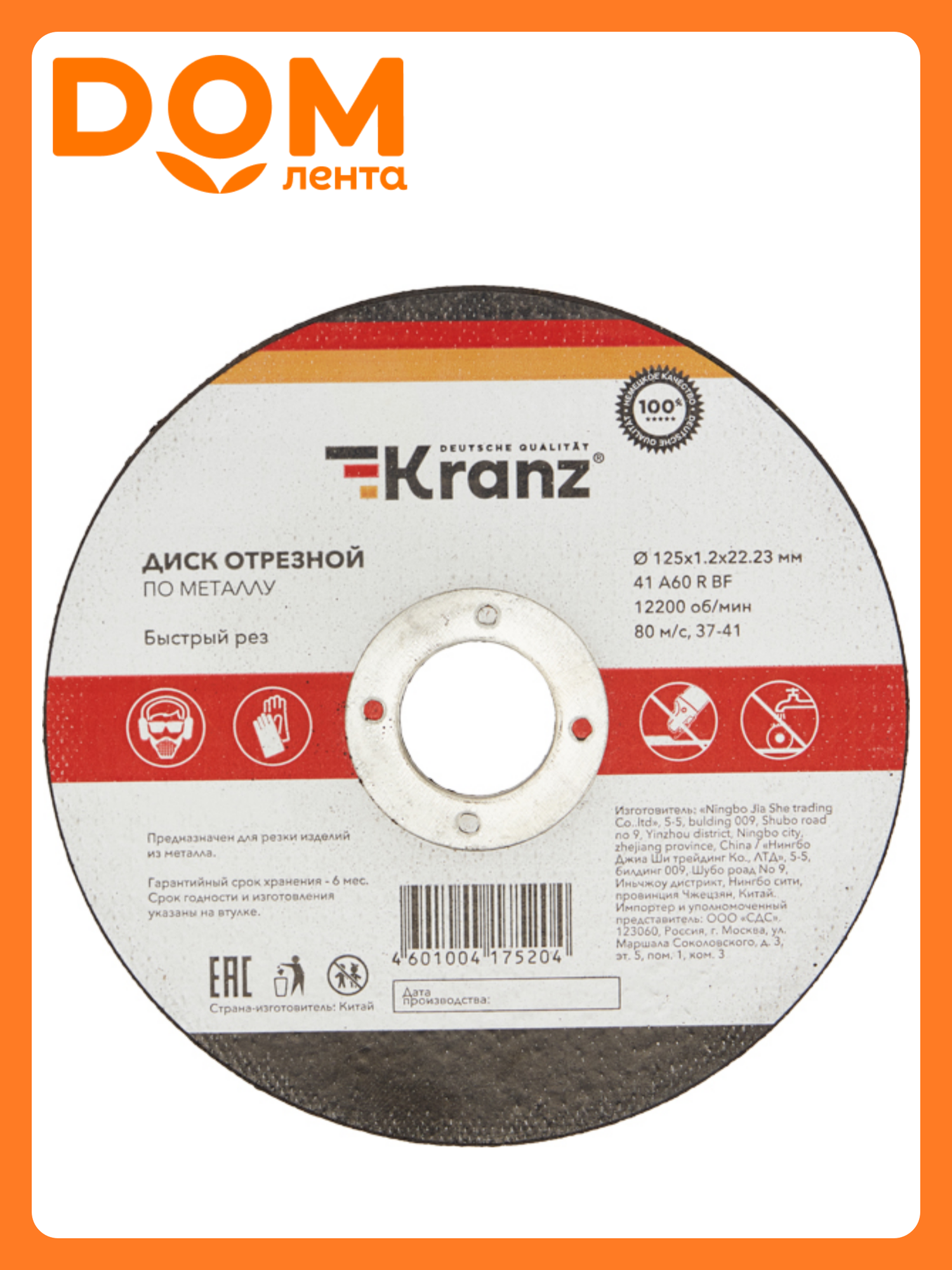 Диск отрезной по металлу 125х1,2х22,23мм KRANZ