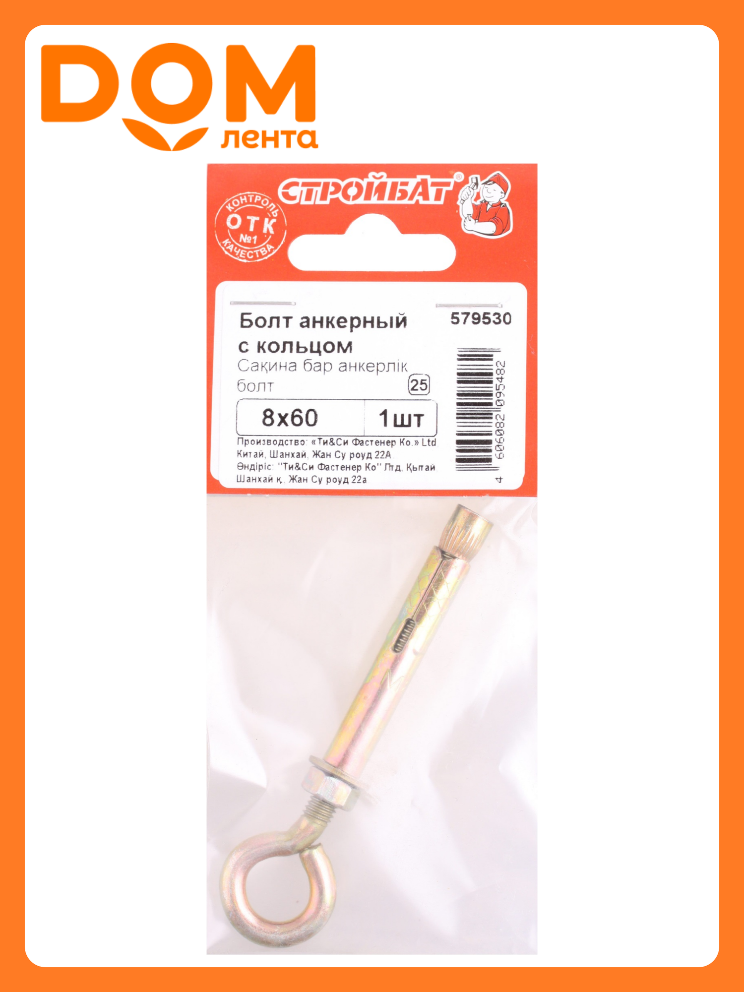 Анкерный болт Стройбат, с кольцом, 8x60 мм, оцинкованный, 1 шт