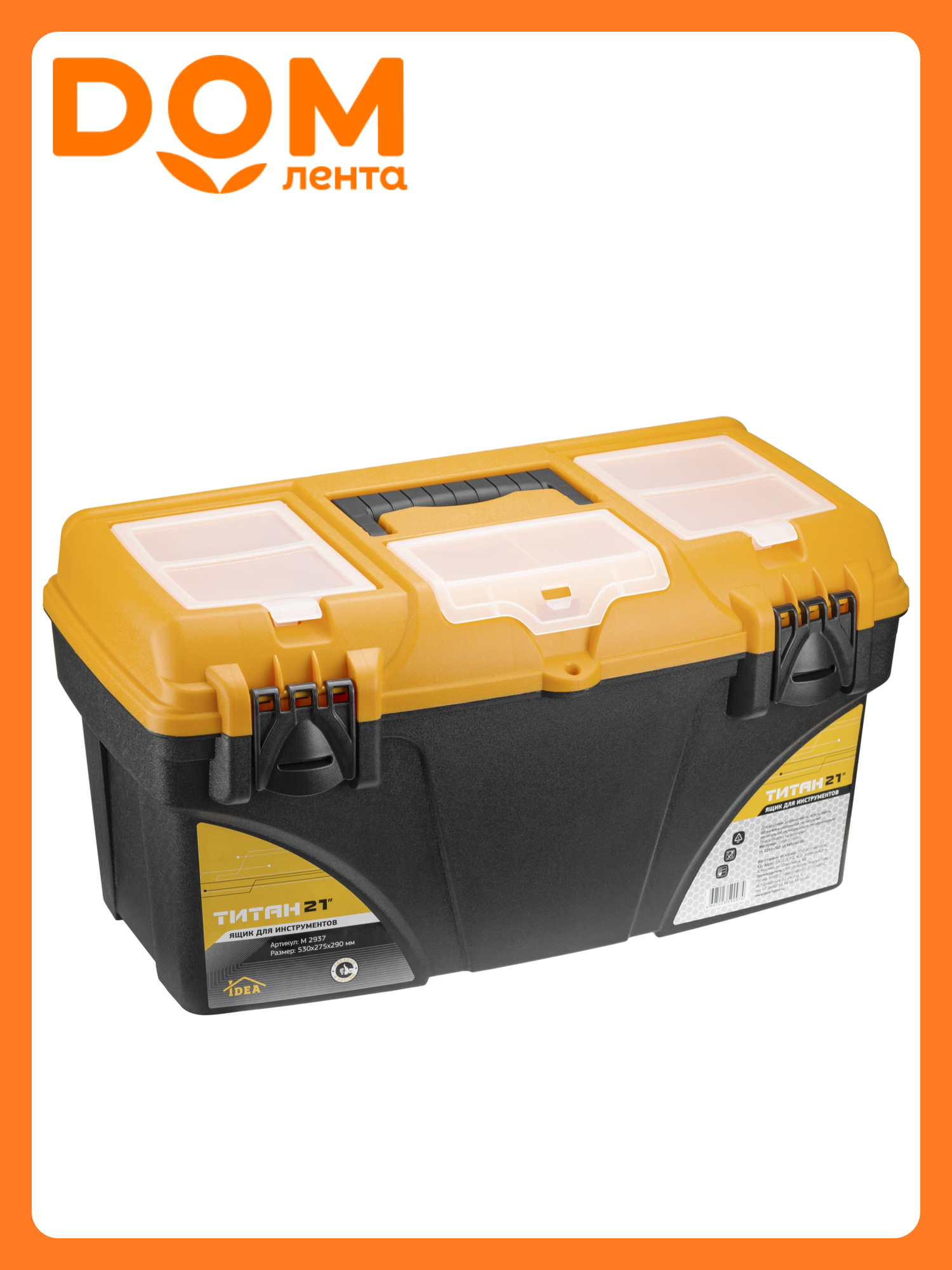 Ящик для инструментов титан 21+ секций 290х275х53 мм