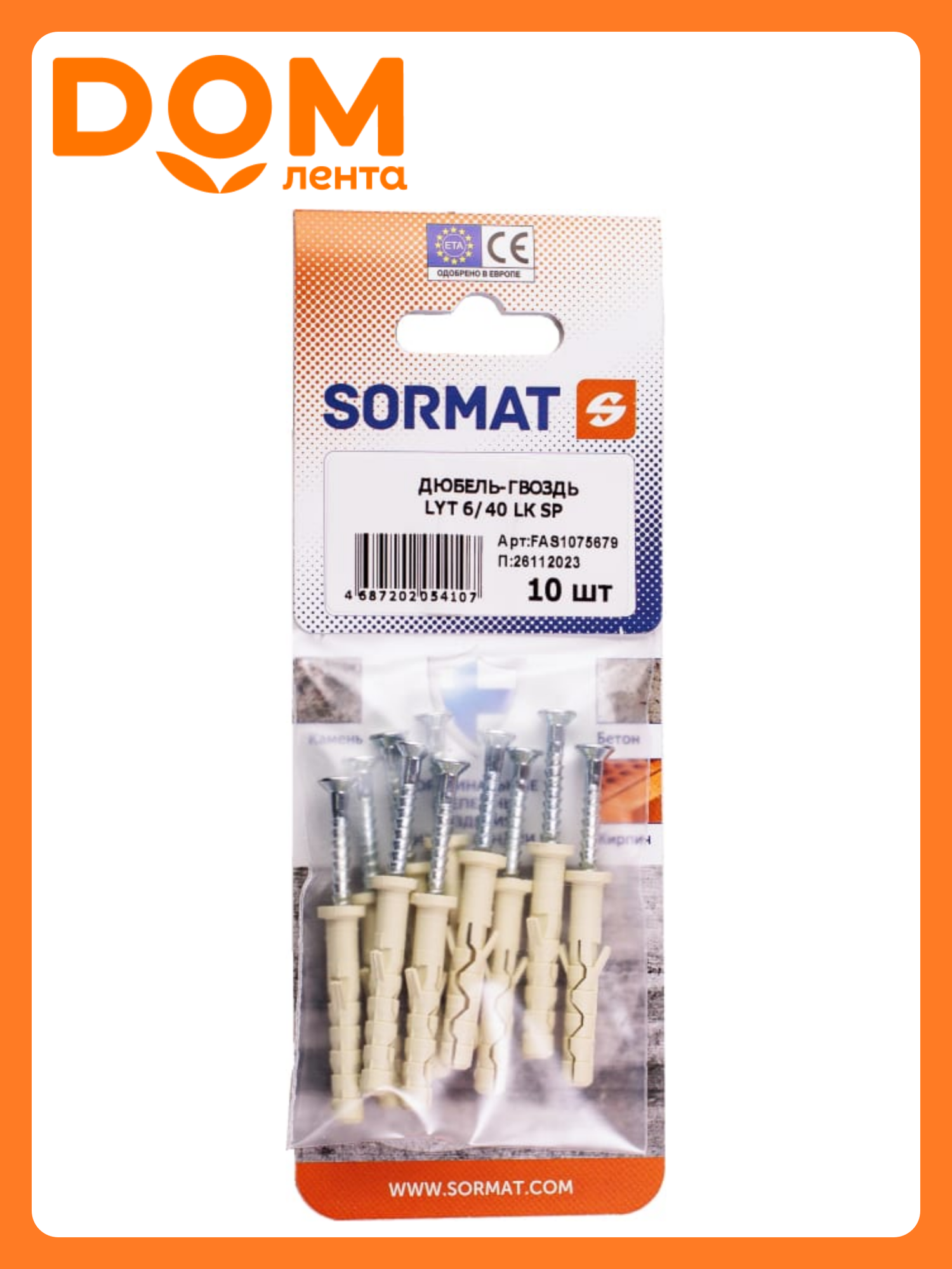 Дюбель-гвоздь SORMAT LYT 6/40 LK SP нейлон 10 шт