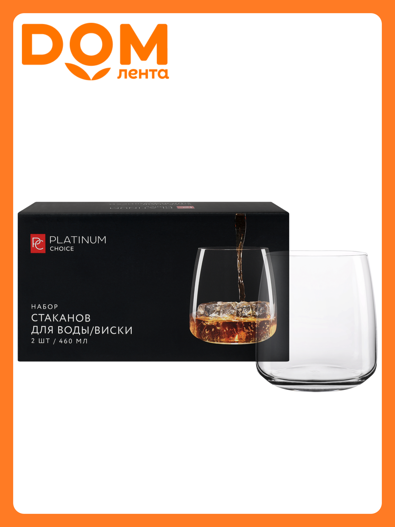 Набор стаканов для воды/виски PLATINUM CHOICE 460мл, Арт. 65982, 2шт