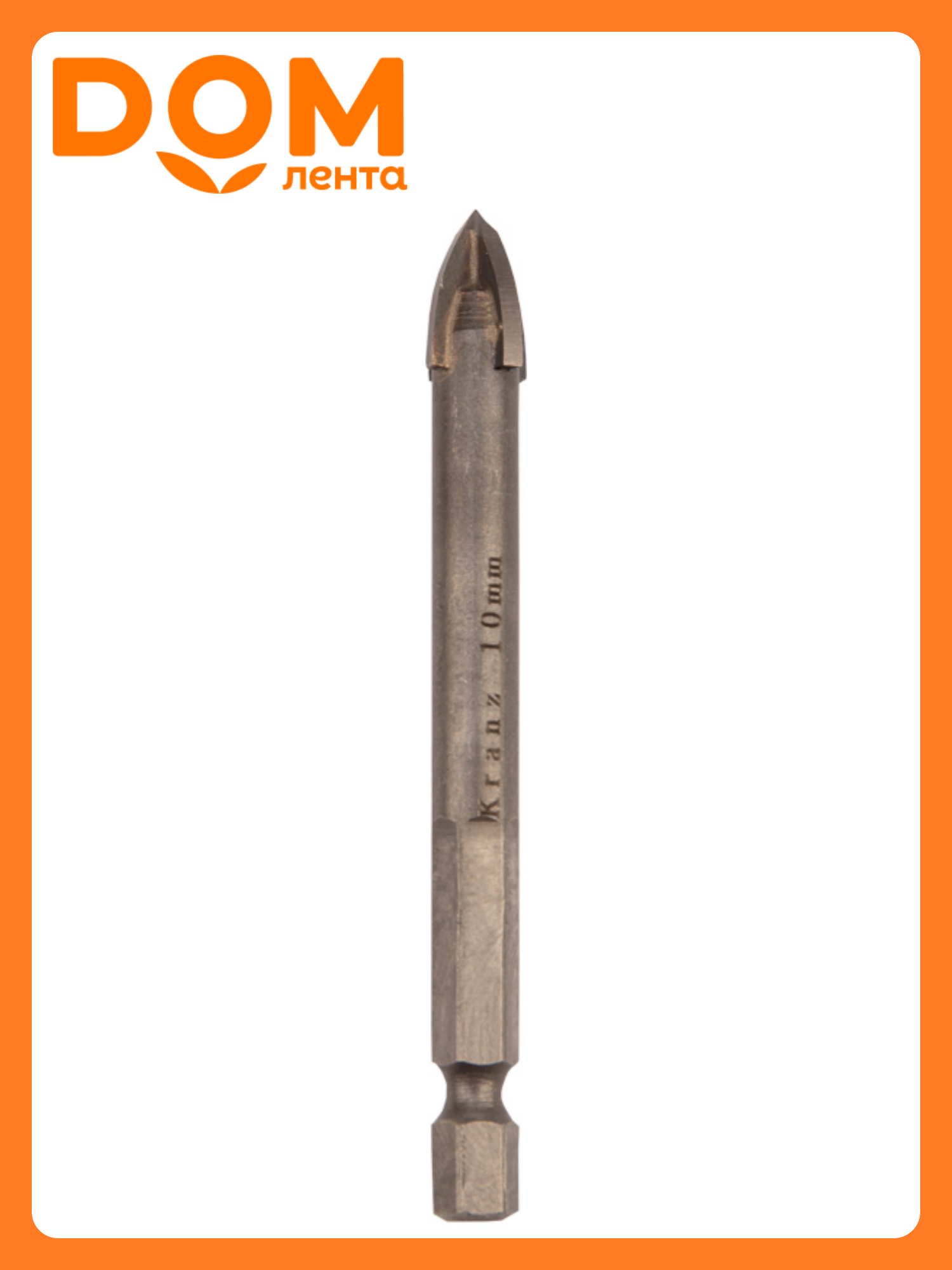 Сверло по стеклу и керамике10 мм, 4 грани, шестигранный хвостовик Kranz