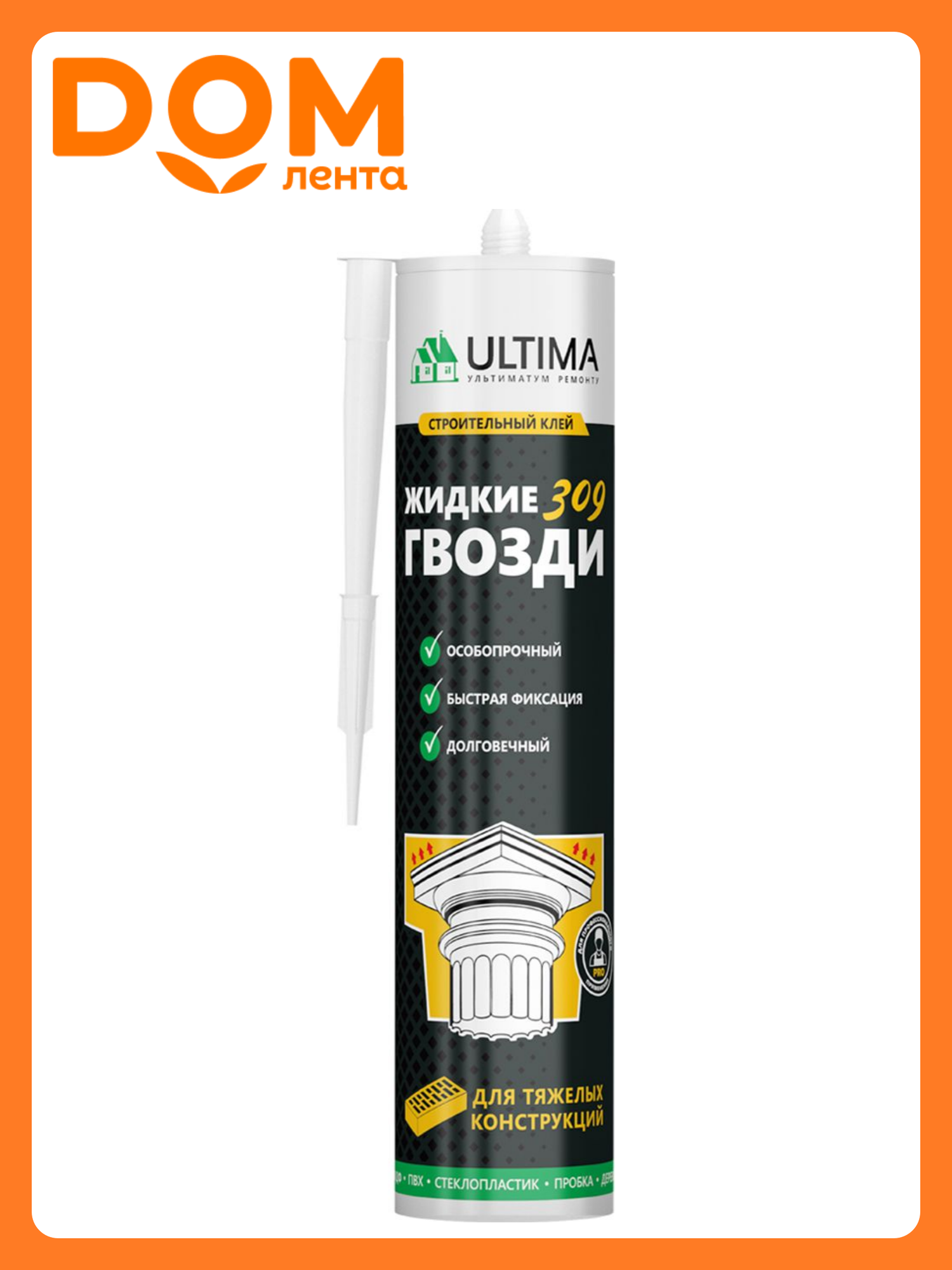 Клей ULTIMA 309, для тяжелых конструкций, водостойкий, синтетический каучук, 360г